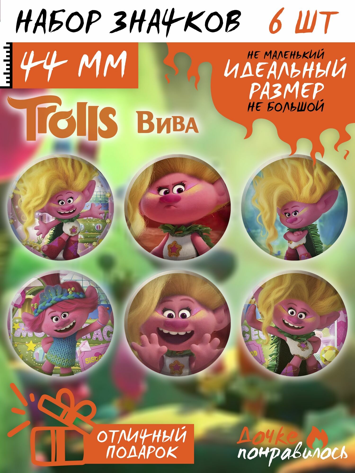 Набор значков Дочке понравилось