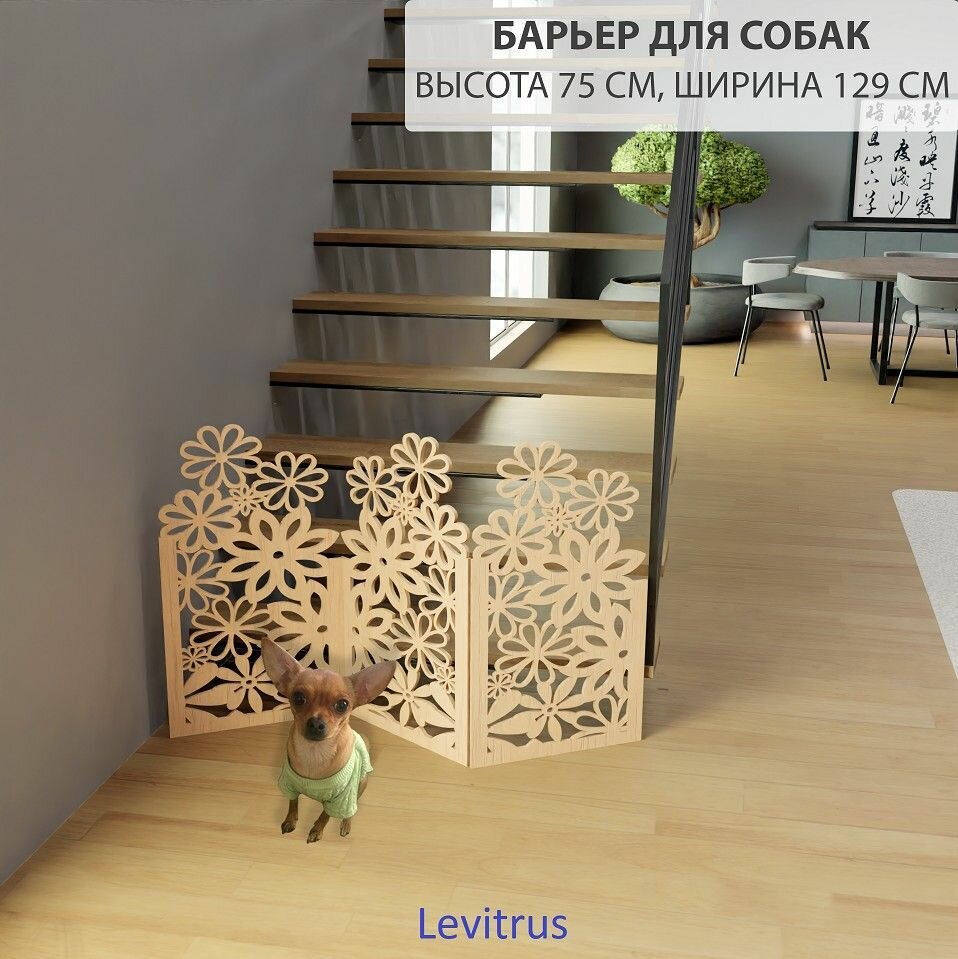 Барьер для собаки. Ограждение для собак . Цвет Бежевый . Размер 135*75 см