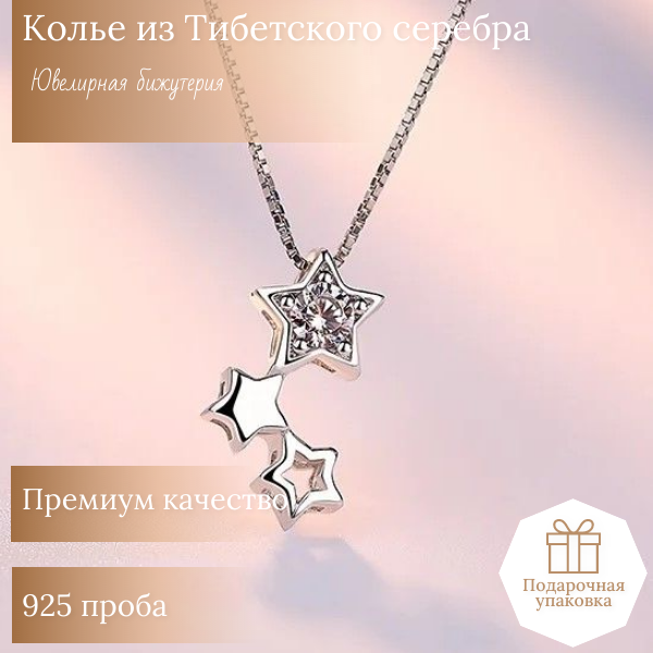 Колье, циркон