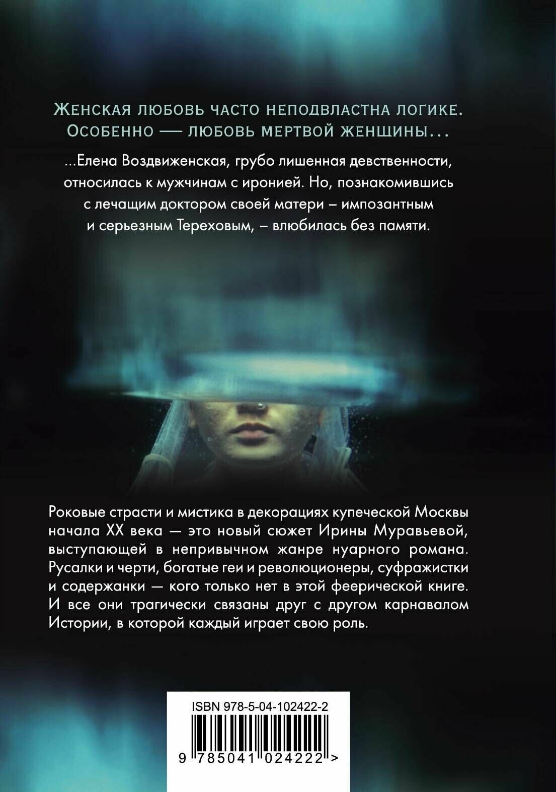 Купец и русалка — фото 1