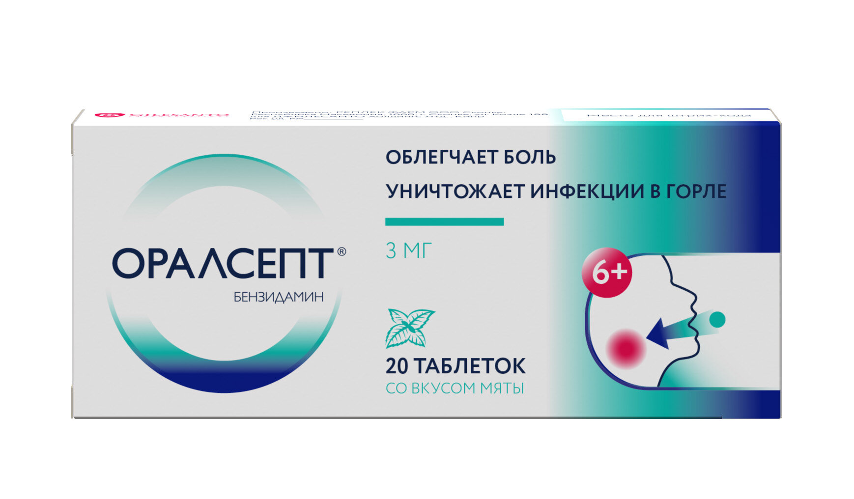 Оралсепт, таблетки для рассасывания покрытые пленочной оболочкой 3 мг, 20 шт