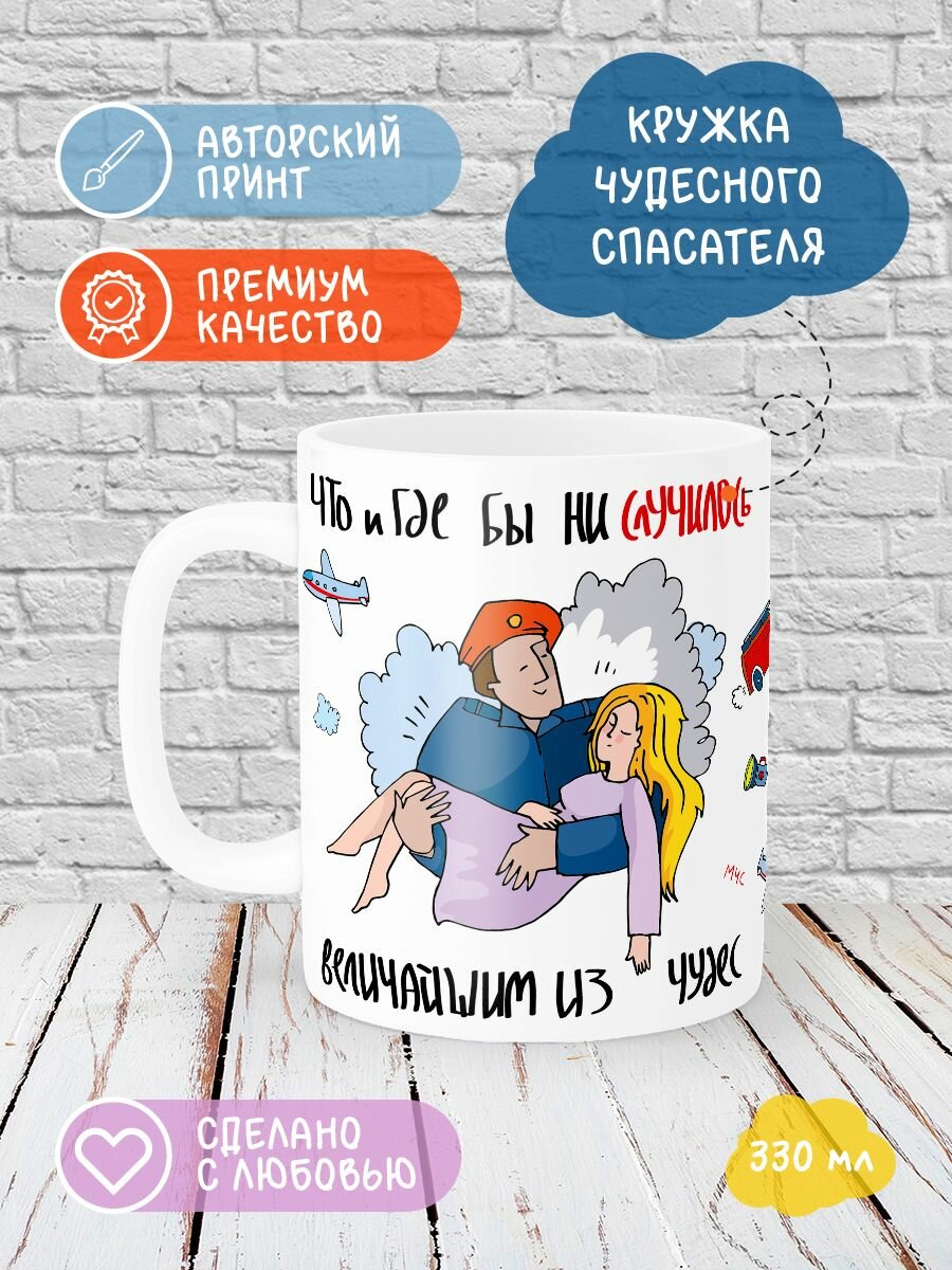 Кружка Printech "МЧС МВД Полиция Спасатель папа и мама в подарок" 330мл CU-PP34P3-W/S