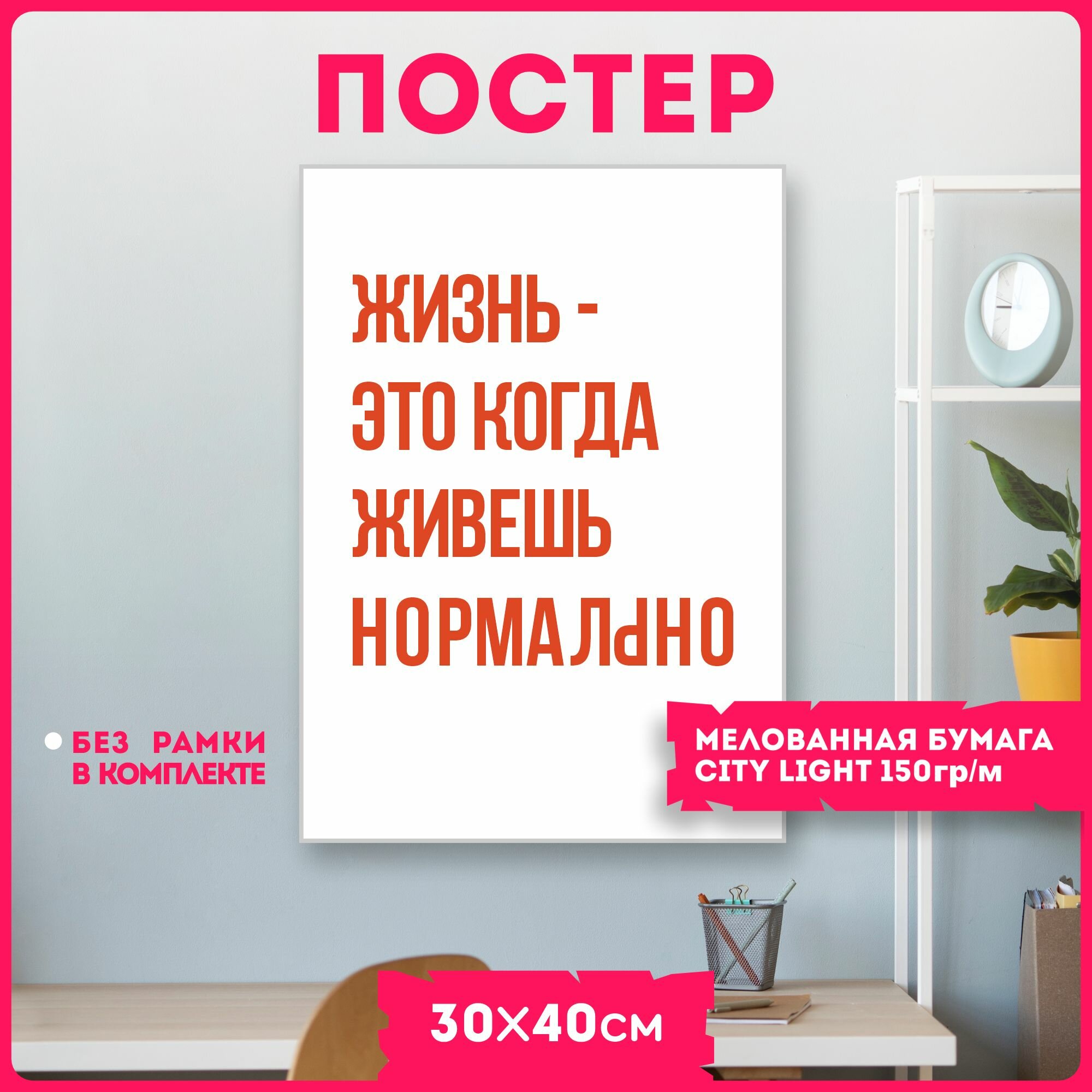 Постеры на стену фраза Жизнь это