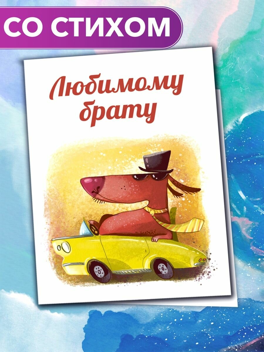 "Любимому брату" - открытка поэтессы Анастасии Рыбачук