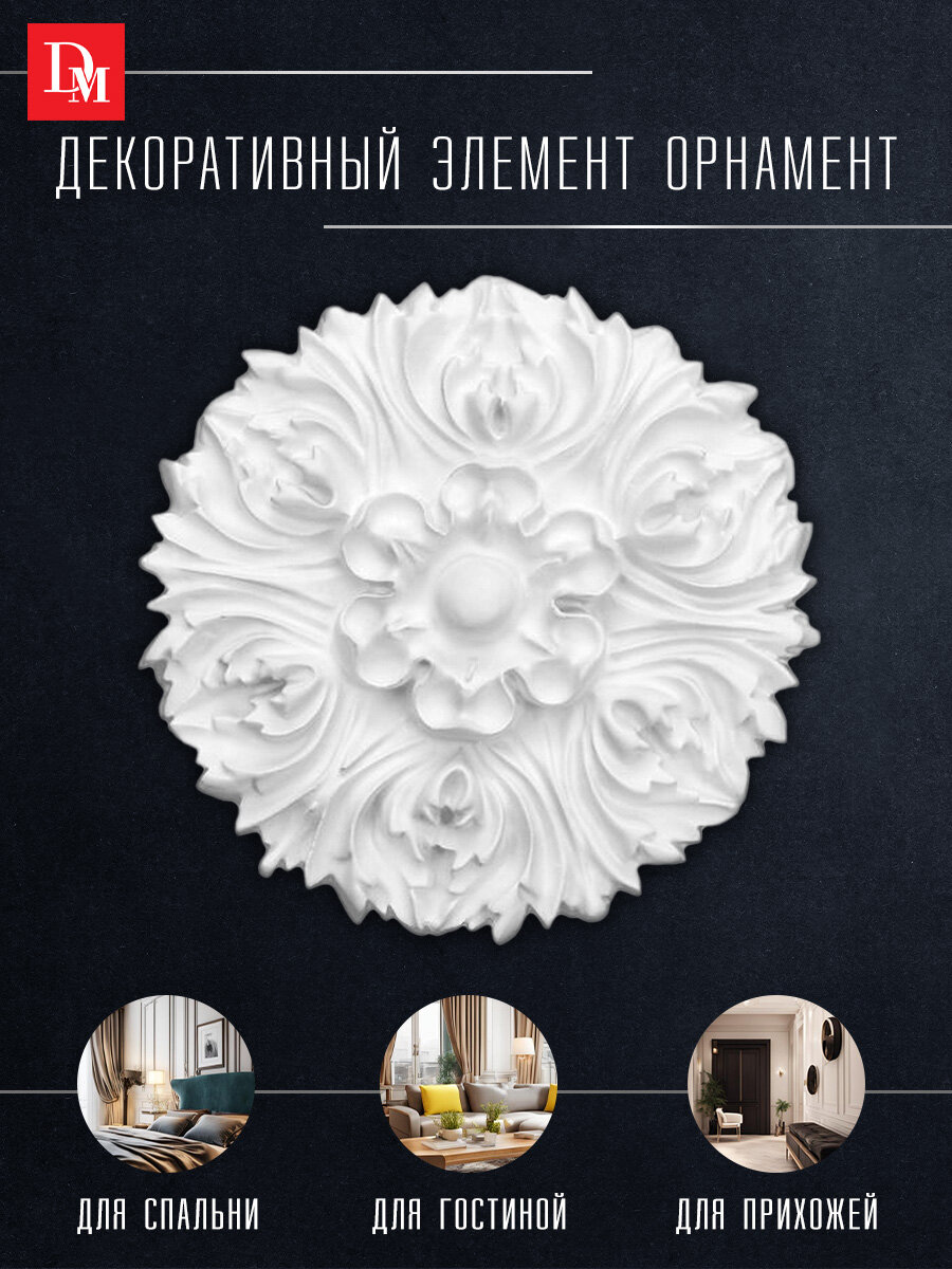 Орнамент декор для дома, Decomaster 88010, лепнина полиуретан, 100 х 100 х 15 мм