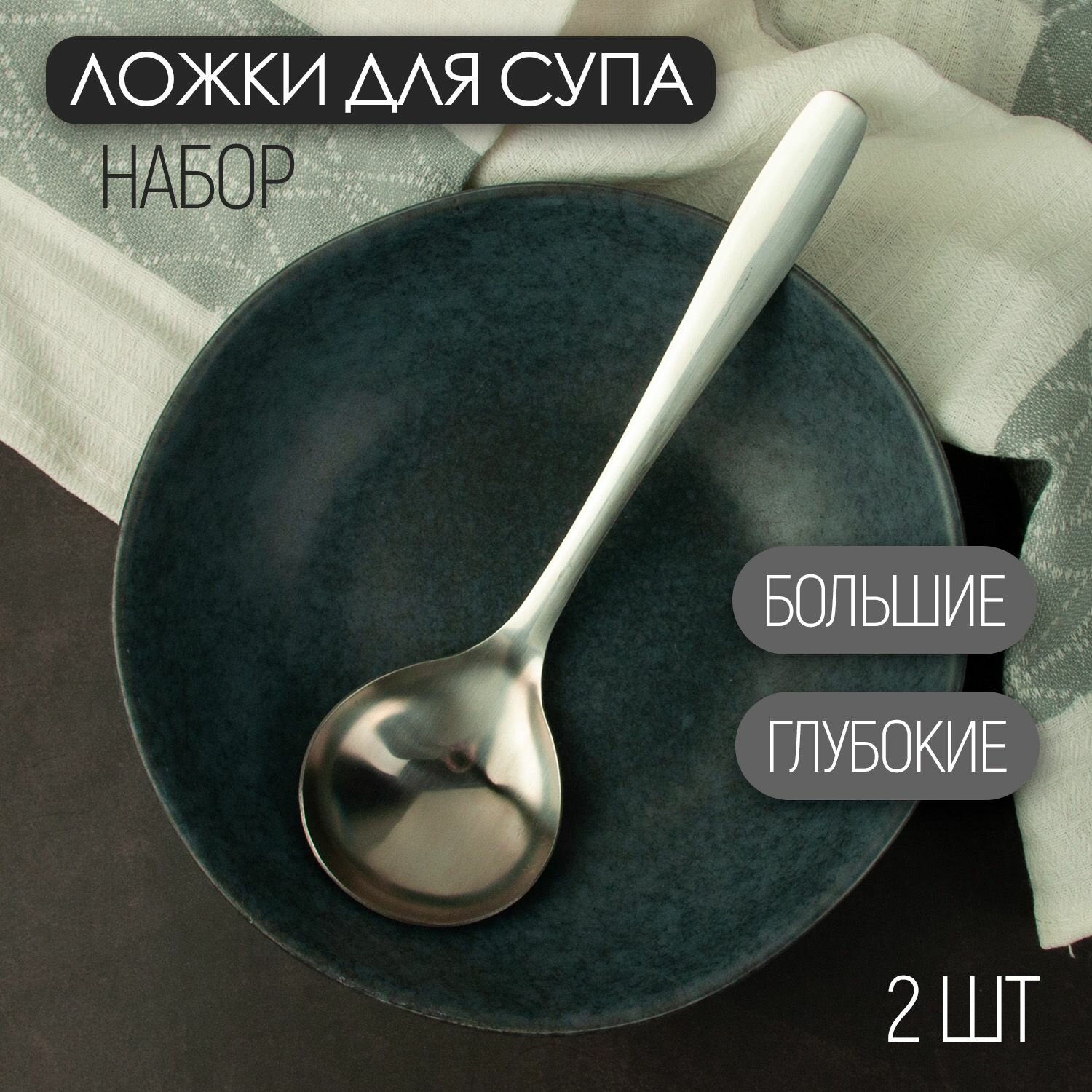 Большая столовая ложка половник для мисо супа с длинной ручкой, набор 2 шт