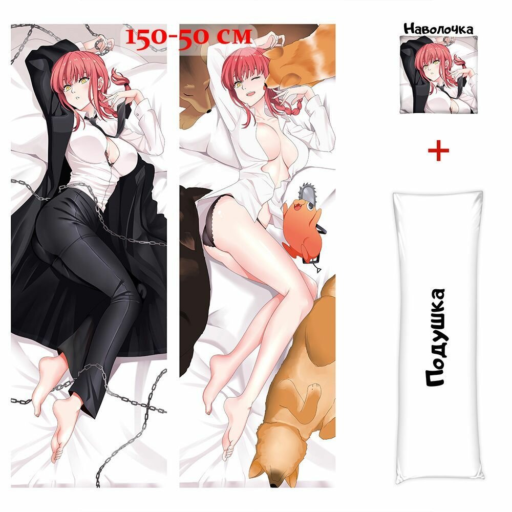 Дакимакура Макима из Человек-бензопила арт. D0926, 150x50