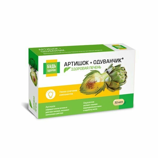 Артишок Премиум Будь Здоров! капсулы 300мг 30шт