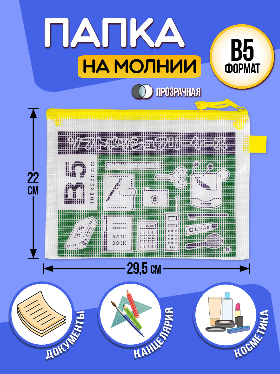 Папка для канцелярии В5 / Кейс защитный на молнии 29,5х22х0,5 см желтый