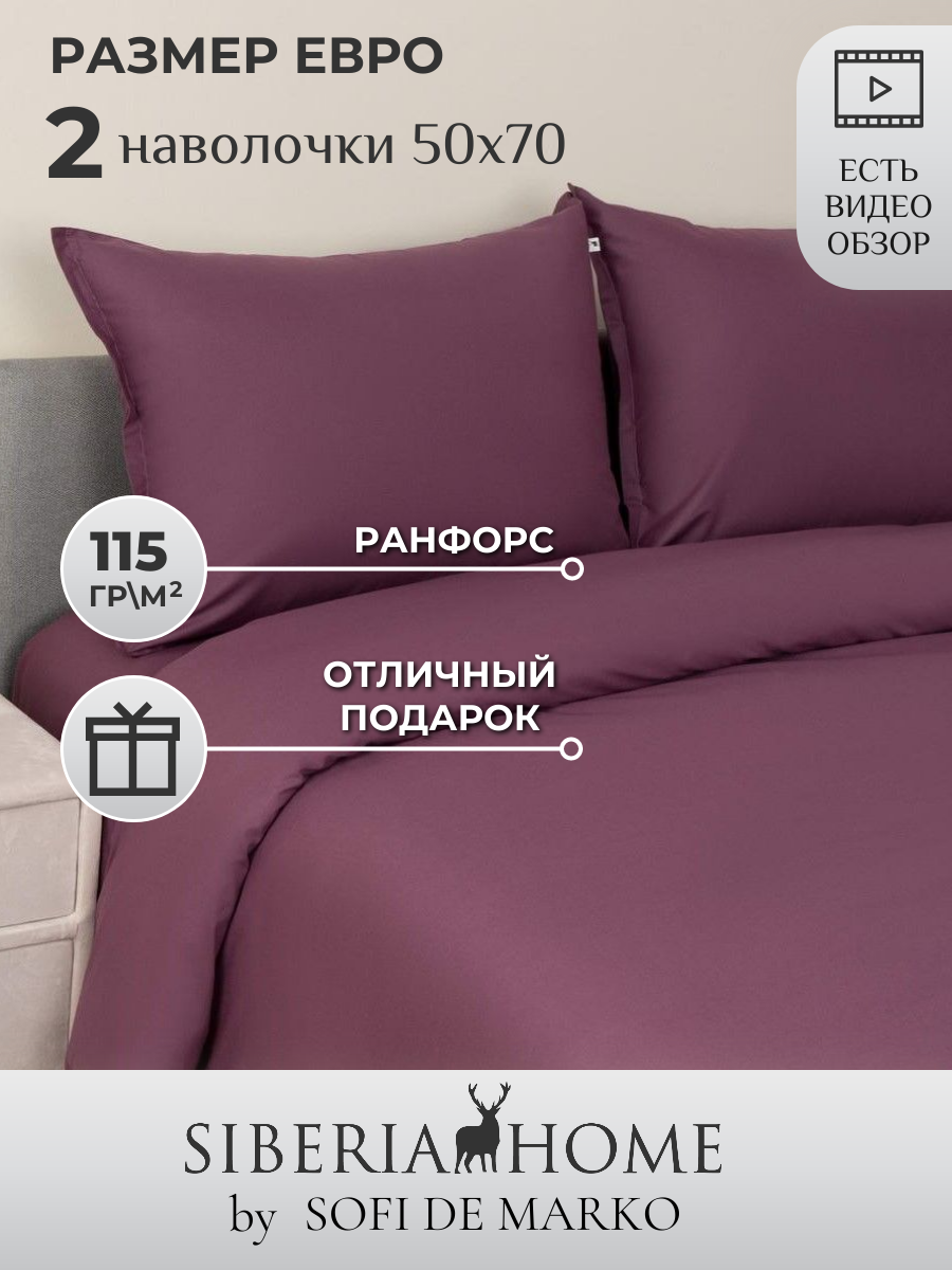 Комплект постельного белья однотонный, евро, фиолетовый