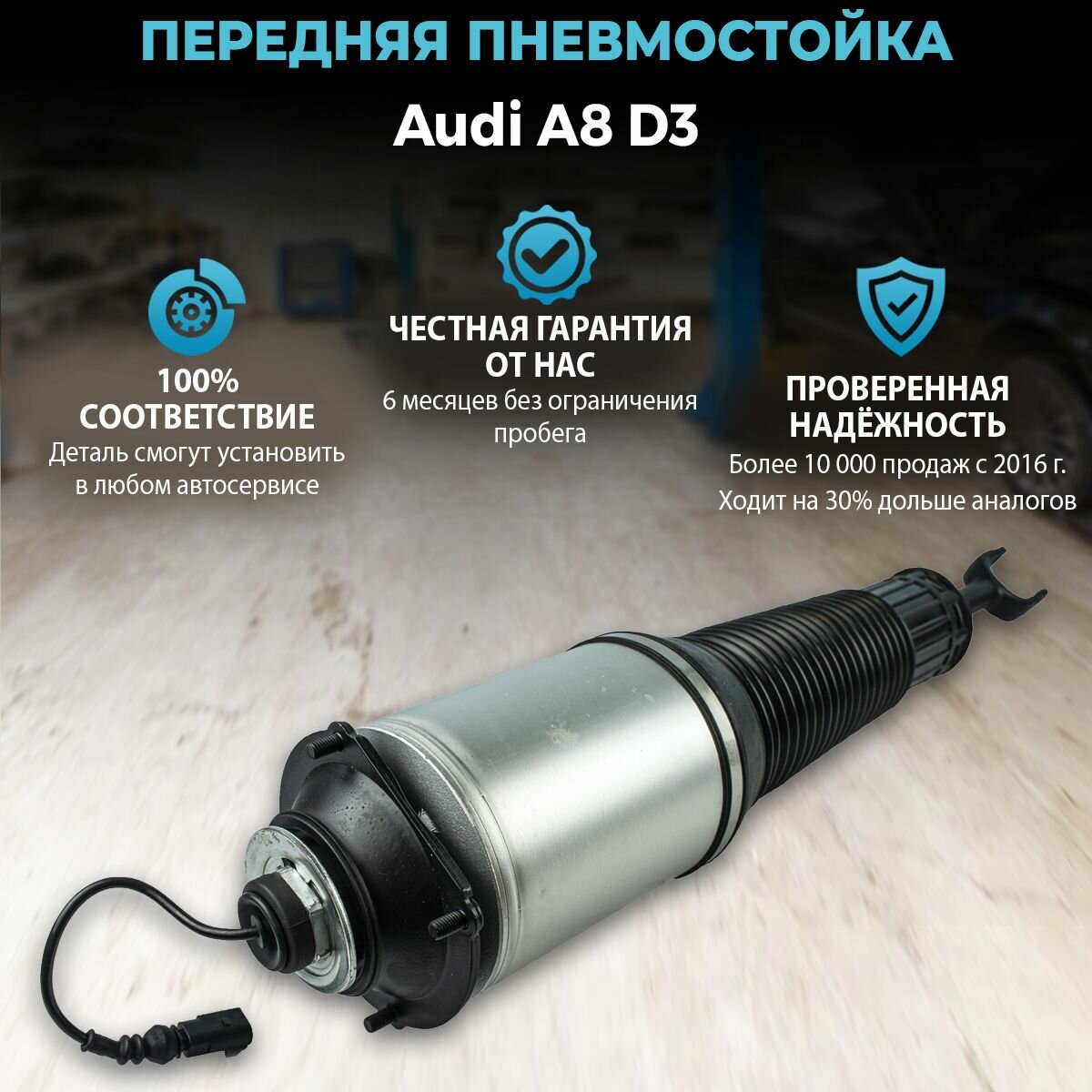 Пневмостойка передняя для Audi A8 D3