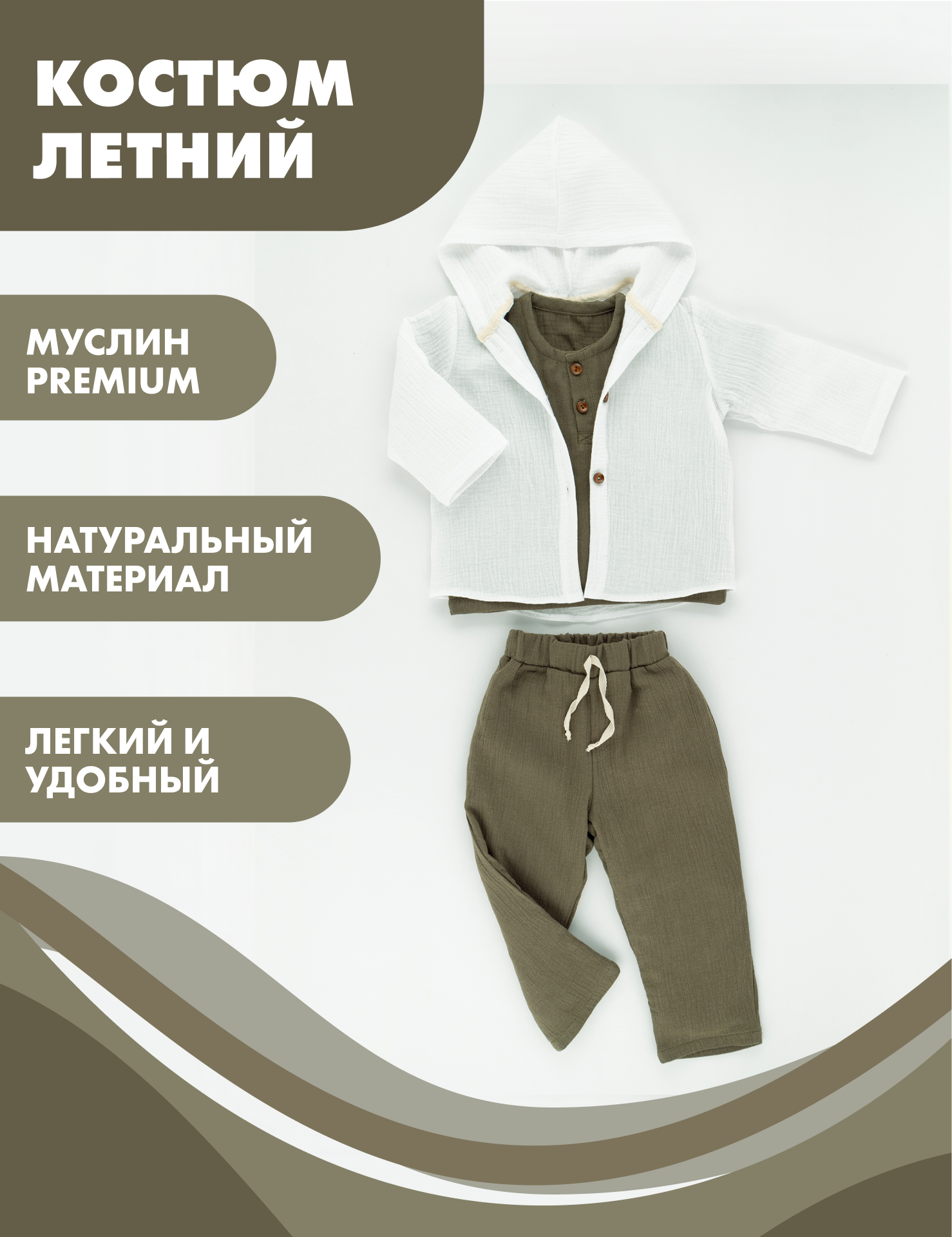 Комплект одежды