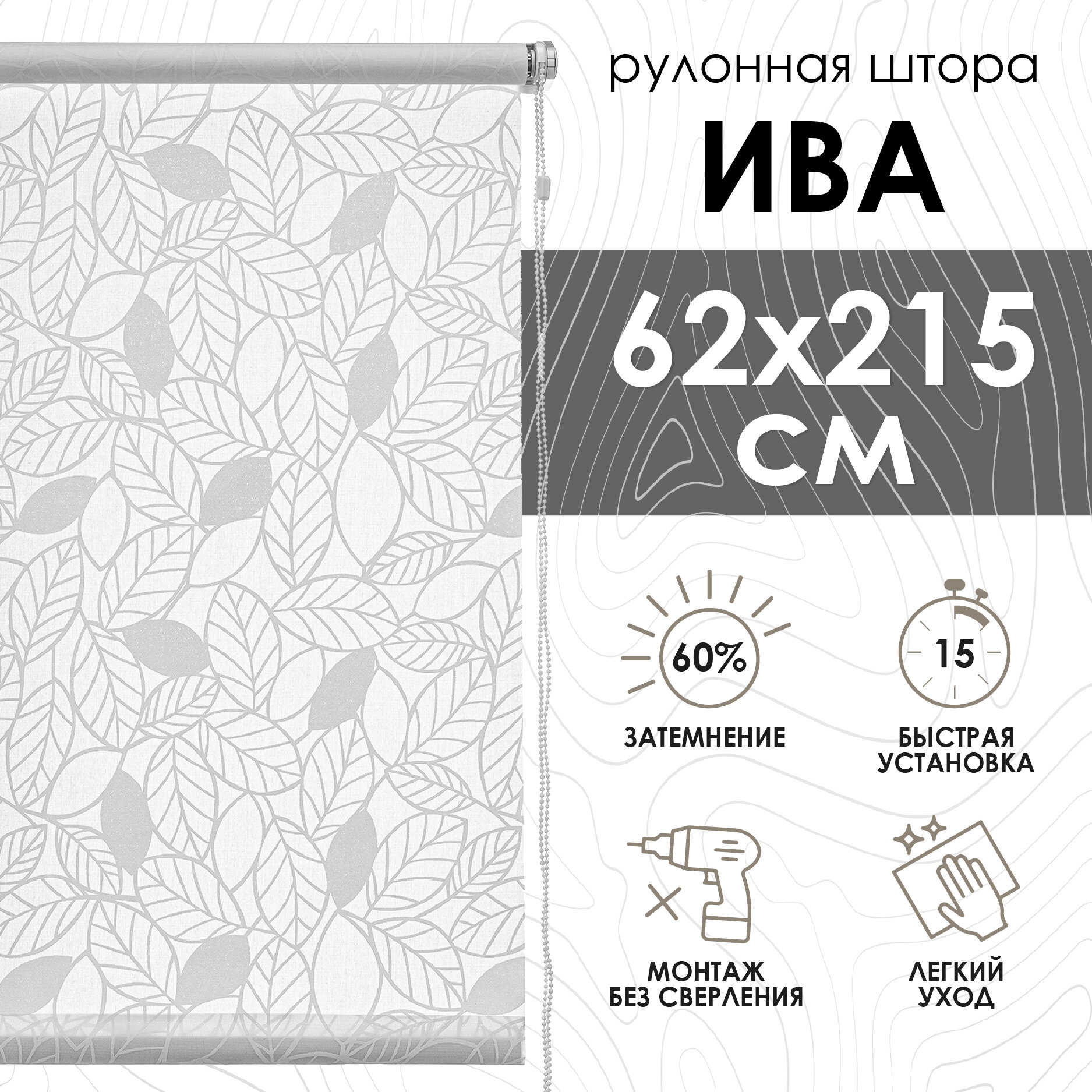 Рулонная штора для балконной двери Эскар Ива, полиэстер, белый, 62х215 см
