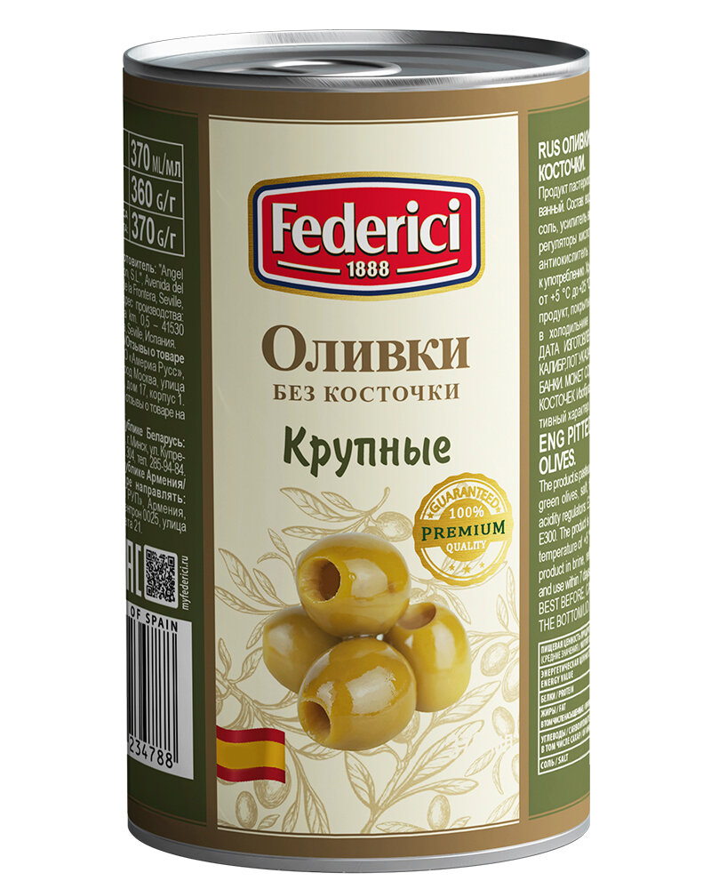 Оливки Federici крупные без косточки 350 гр.- 6 шт.