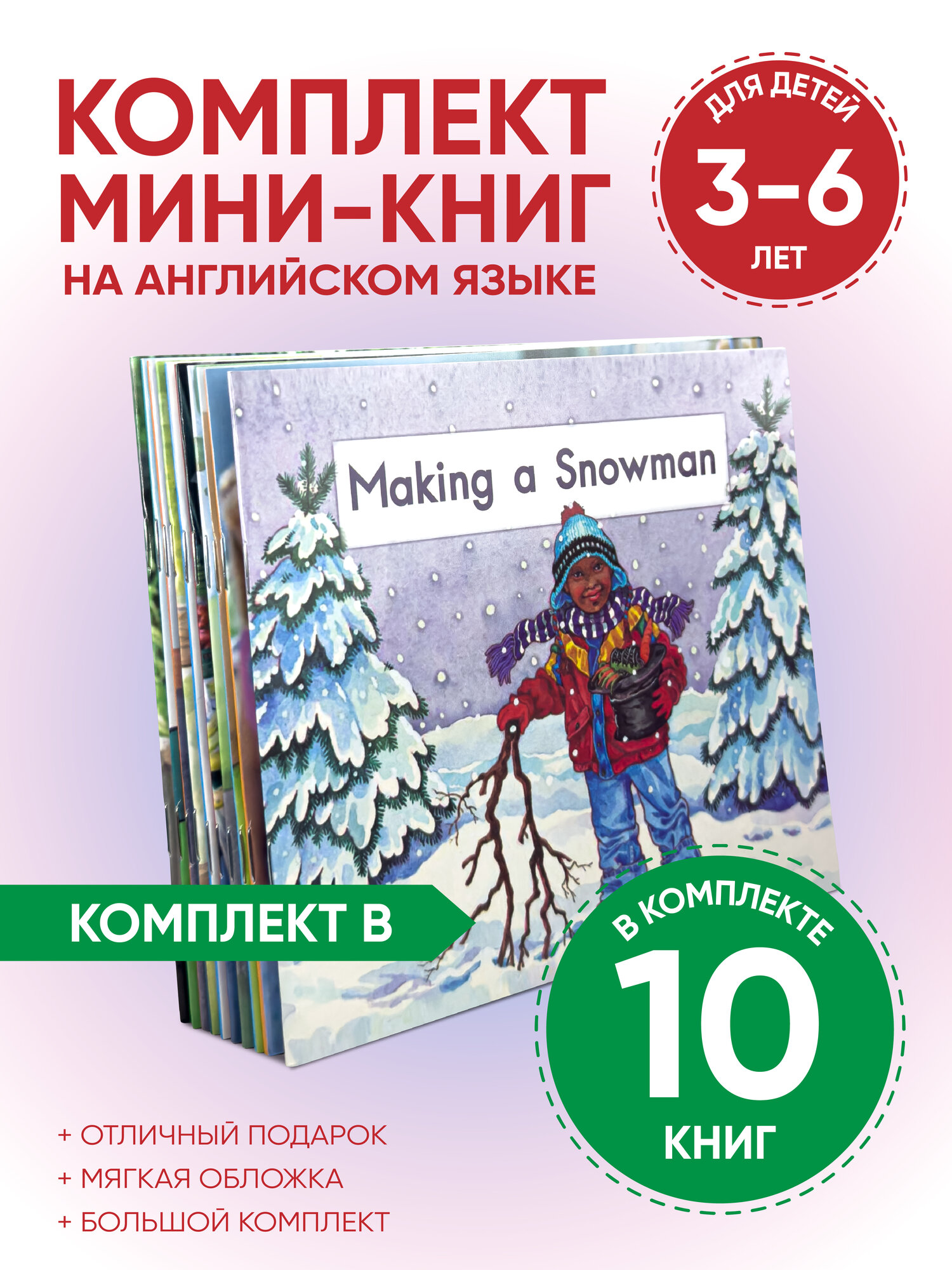 Книги на английском для детей 3-6 лет (Комплект B)