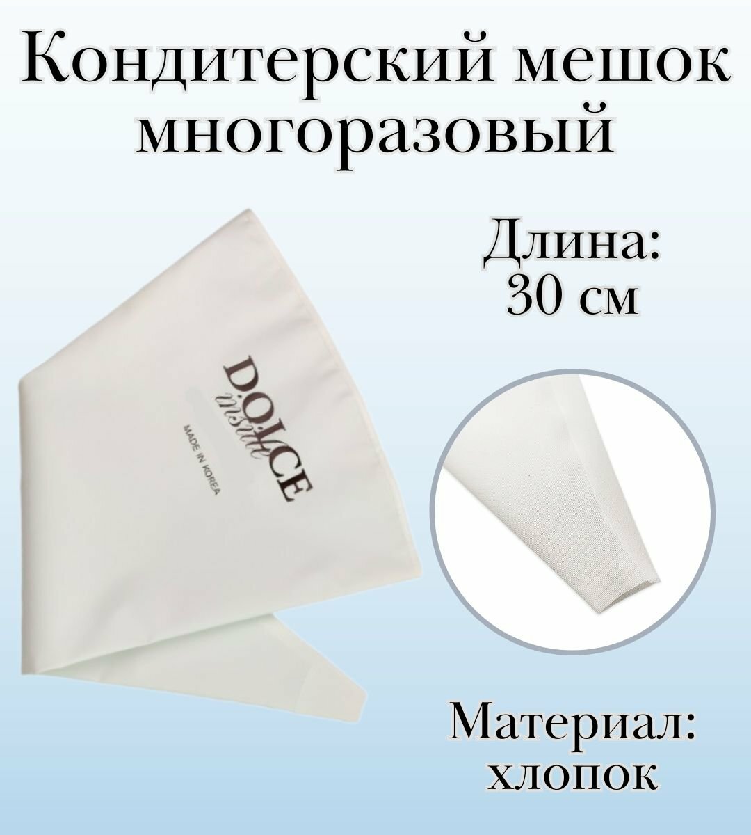 Мешок кондитерский многоразовый Dolce Inside из нейлона L=30 см