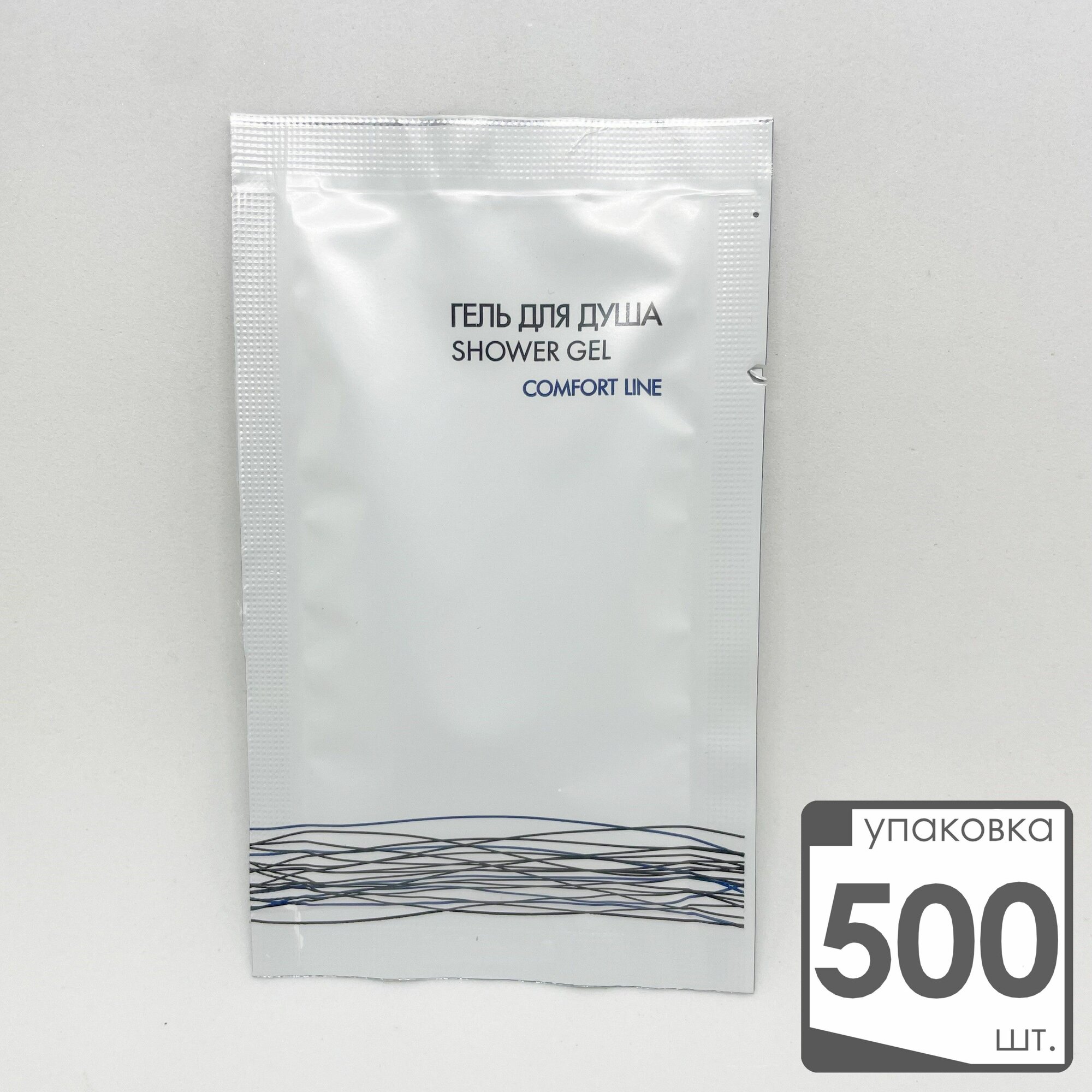 Гель для душа одноразовый в пакетиках 10 мл. (саше) 500 шт, COMFORT LINE для гостиниц и отелей