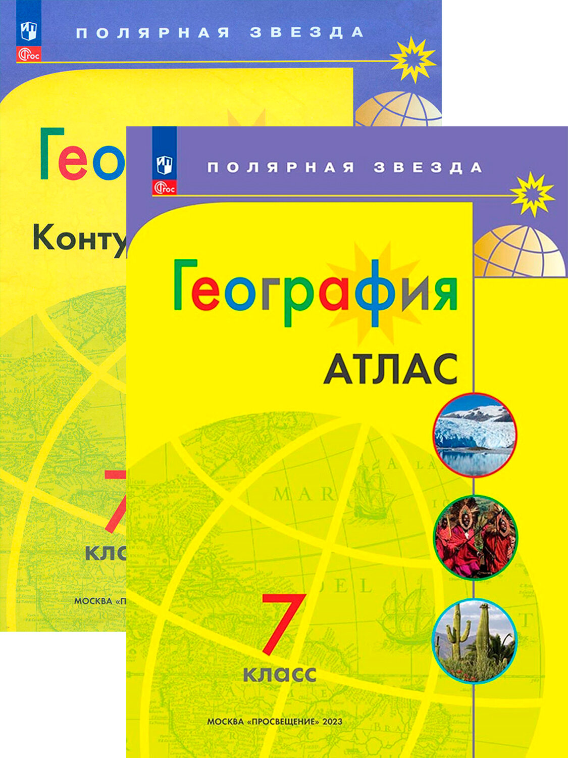География. 7 класс. Контурные карты. Атлас. ФГОС