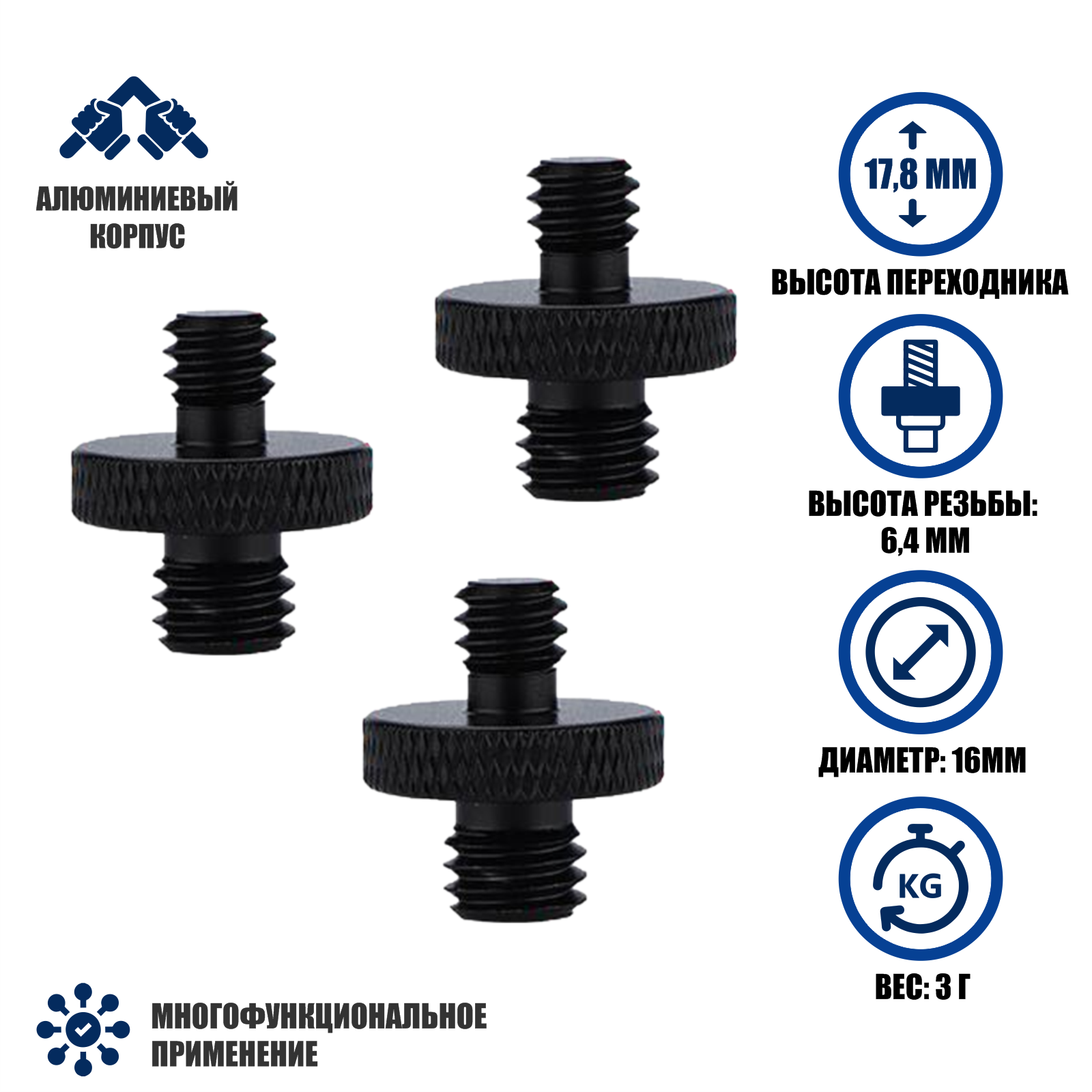 Переходник с 1/4(M) на внешнюю резьбу M8, чёрный, 3 шт