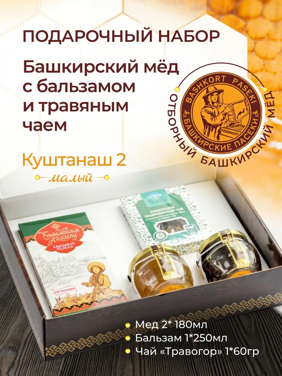 Подарочный набор для женщин натуральный мед, чай