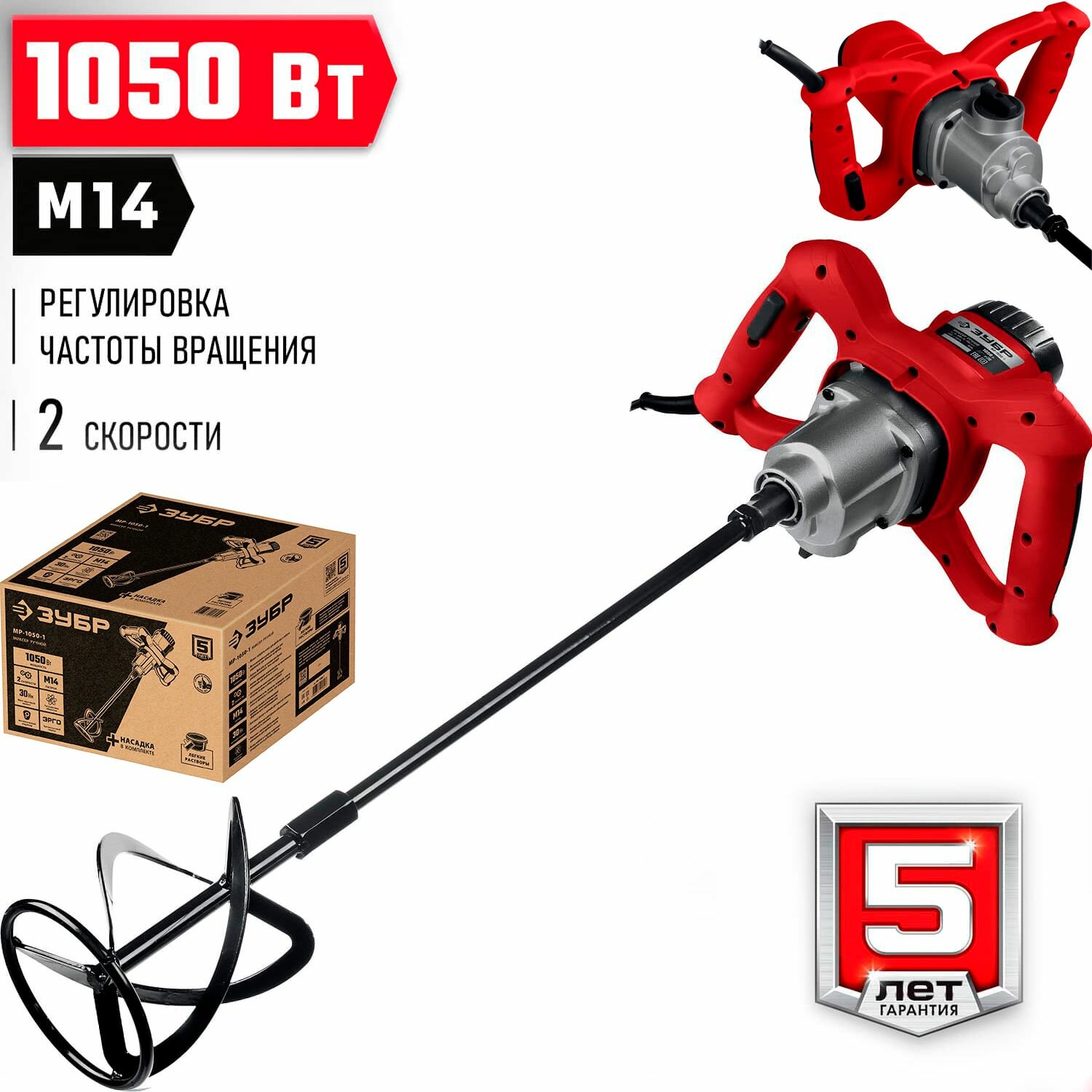 Строительный миксер 2 скорости / 1050 Вт.