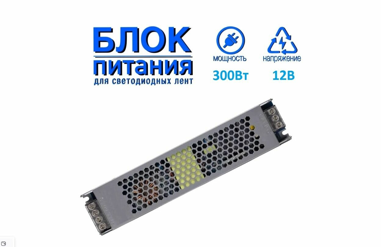 Блок питания LUX 300/12