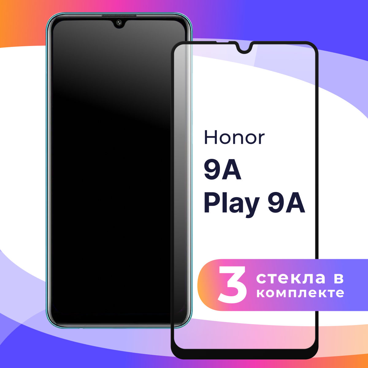 Комплект 3 шт. Защитное стекло для телефона Honor 9A, Play 9A / Глянцевое противоударное стекло с олеофобным покрытием на смартфон Хонор 9А, Плей 9А