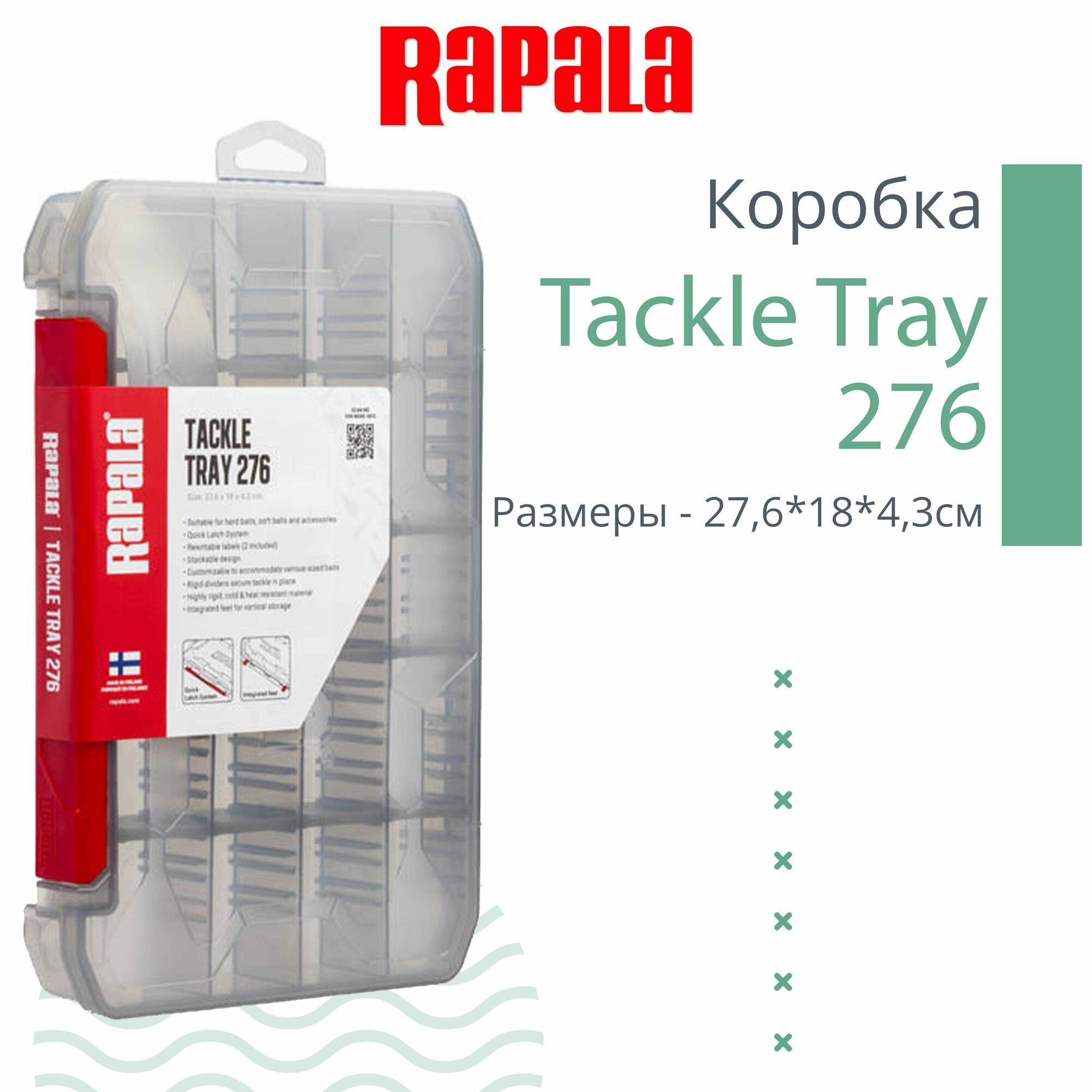 Коробка рыболовная Rapala Tackle Tray 276, 20 секций, прозрачная.