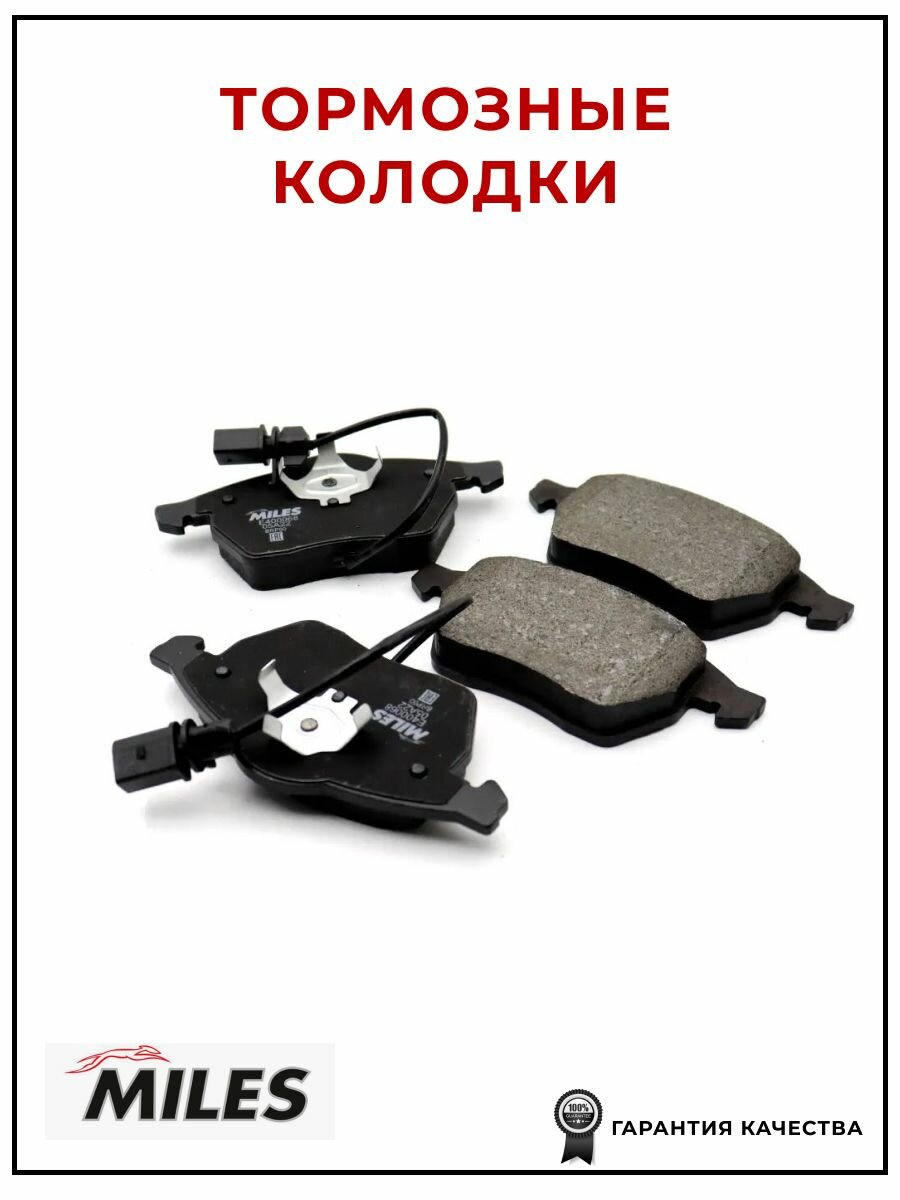 Тормозные колодки MILES E400068 для а/м Volkswagen Passat (B5)
