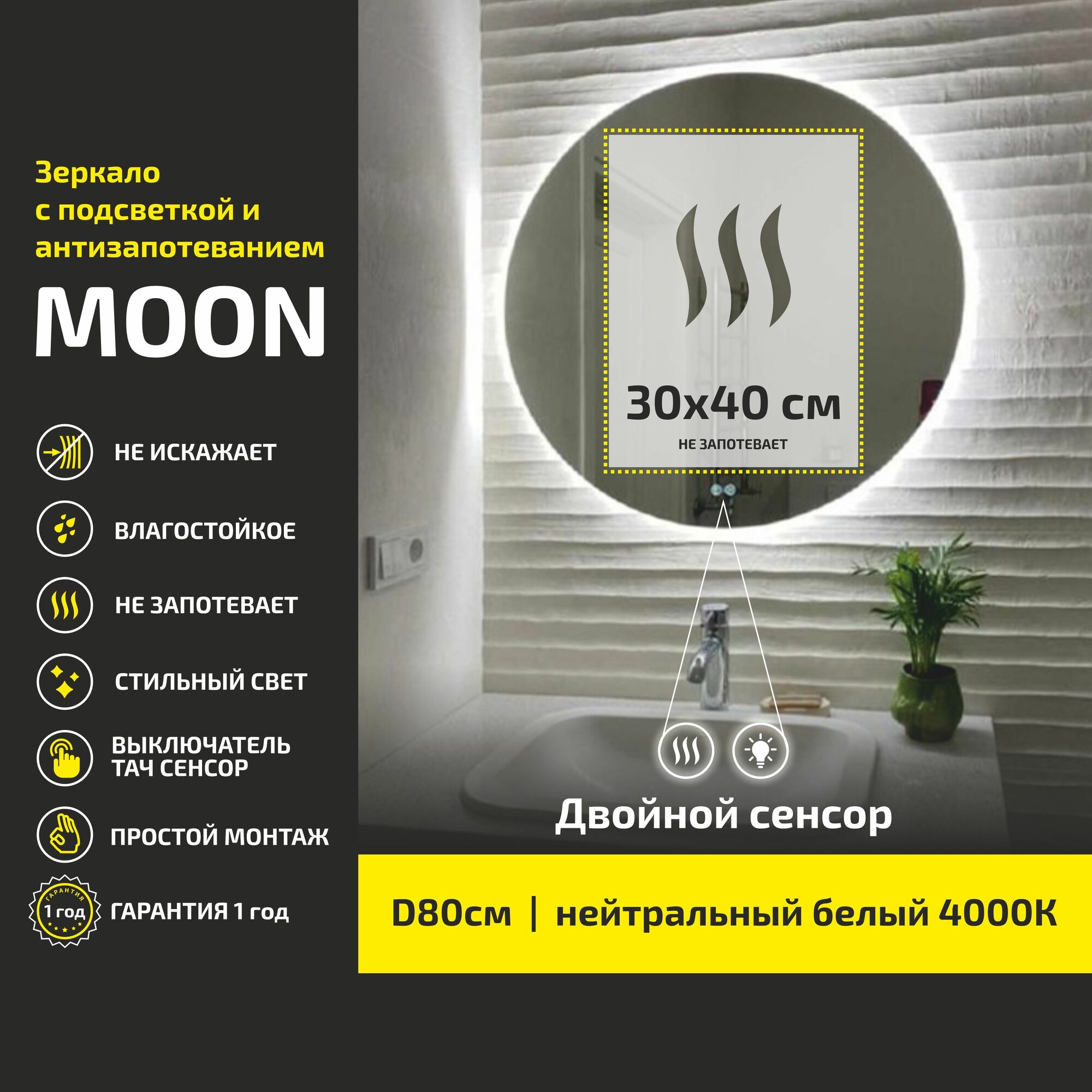 Зеркало настенное с подсветкой MOON 80 см, сенсор, подогрев, нейтральным светом 4000k и контурной подсветкой, подогрев, нейтральная подсветка 4000К, IP44, 80 см