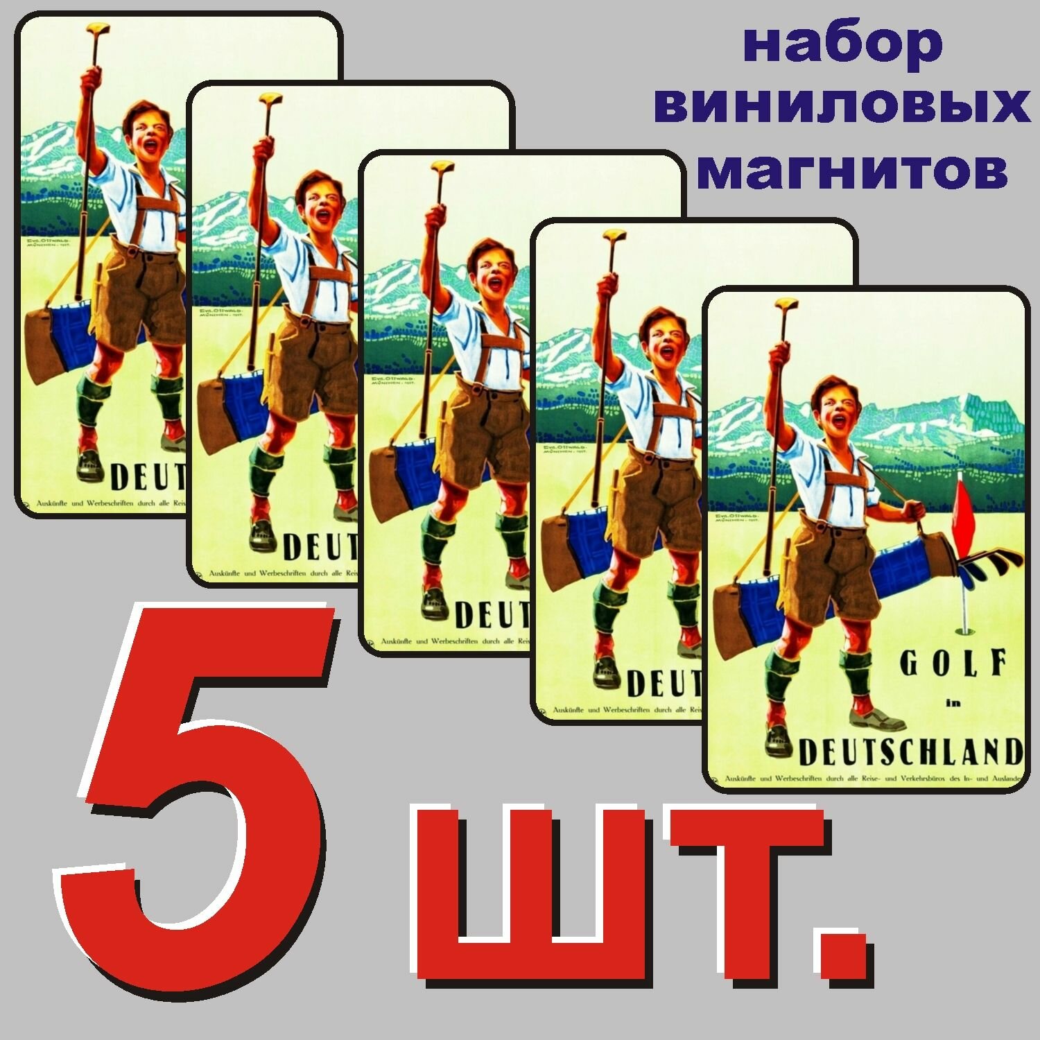 Магнит на холодильник "Германия" 5 шт.