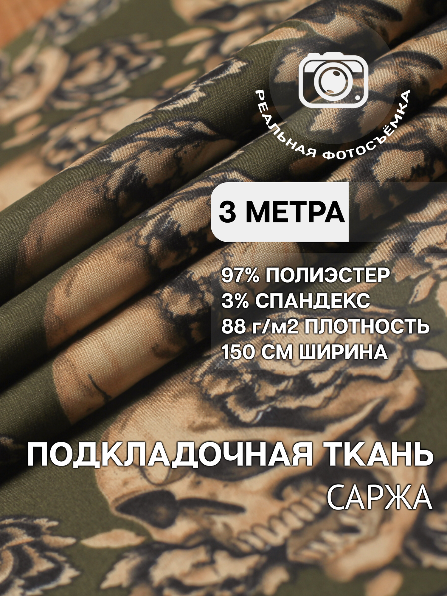 Ткань подкладочная стрейч зеленая череп MDC FABRICS PP570/42skull. Полиэстер 97%. Отрез 3 метра