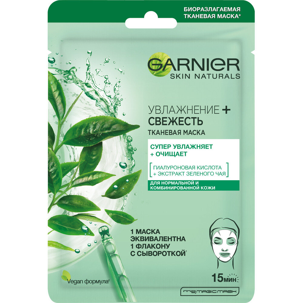 Маска для лица Garnier Увлажнение + свежесть тканевая, 32г x 5 упаковок