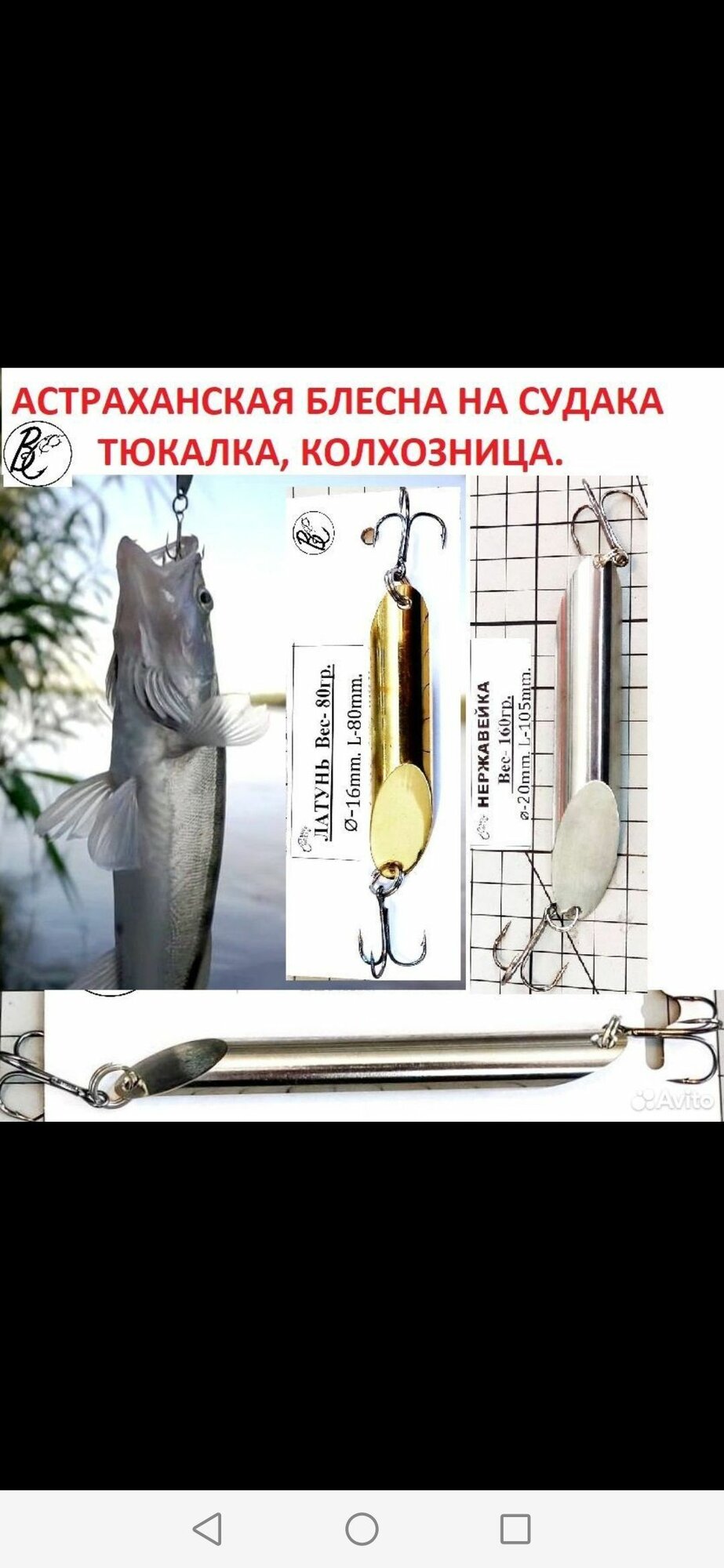 Блесна Стукалка, Тюкалка, Пилькер, Колхозница. ЛАТУНЬ-45 гр