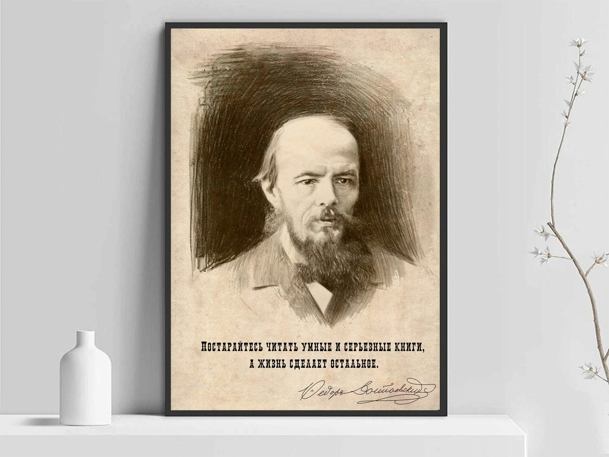 Портрет Ф. Достоевского с цитатой (A3, без рамы)