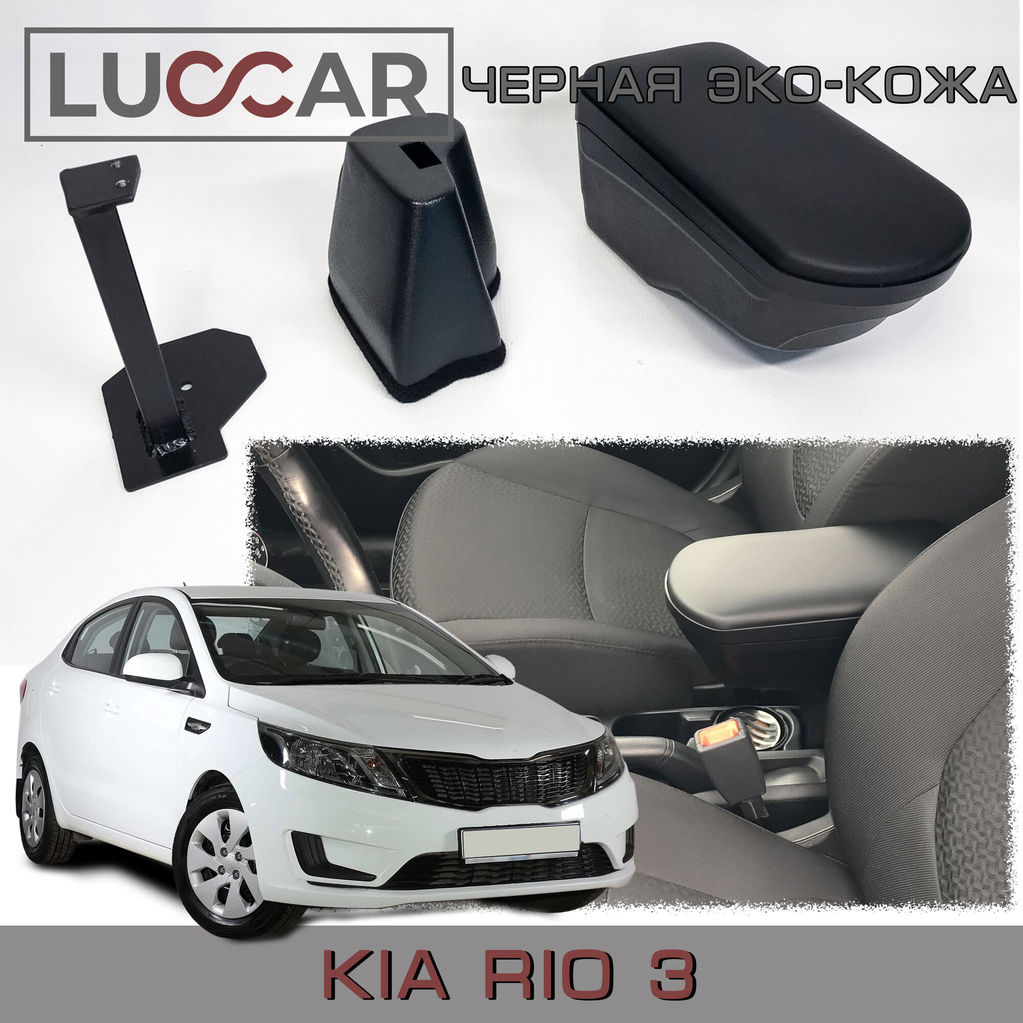 Подлокотник "ArBox 2" Киа Рио 3 (Kia Rio 3 2011 - 2017г.) - Черная Эко-кожа
