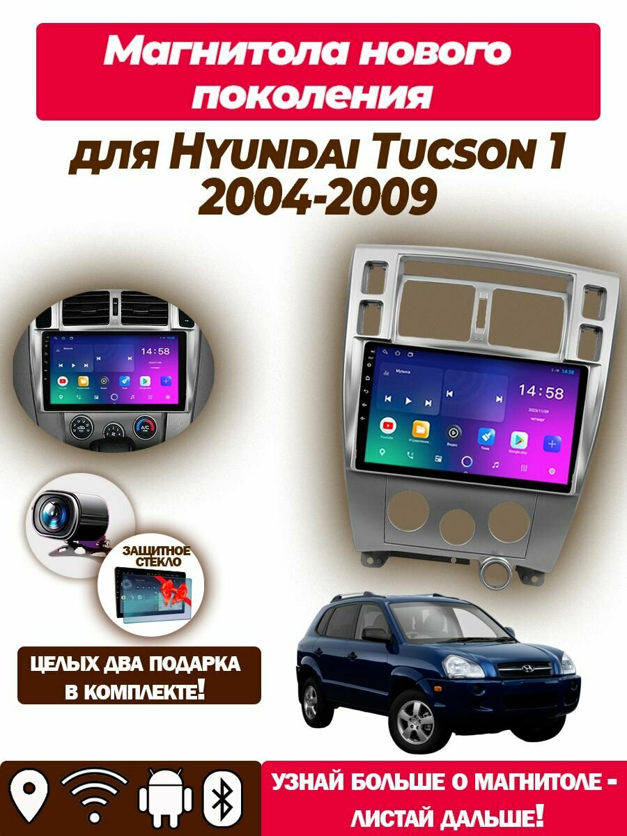Магнитола TS7 для Hyundai Tucson 1 2004-2009 1/32Gb, Bluetooth, FM/AM, GPS