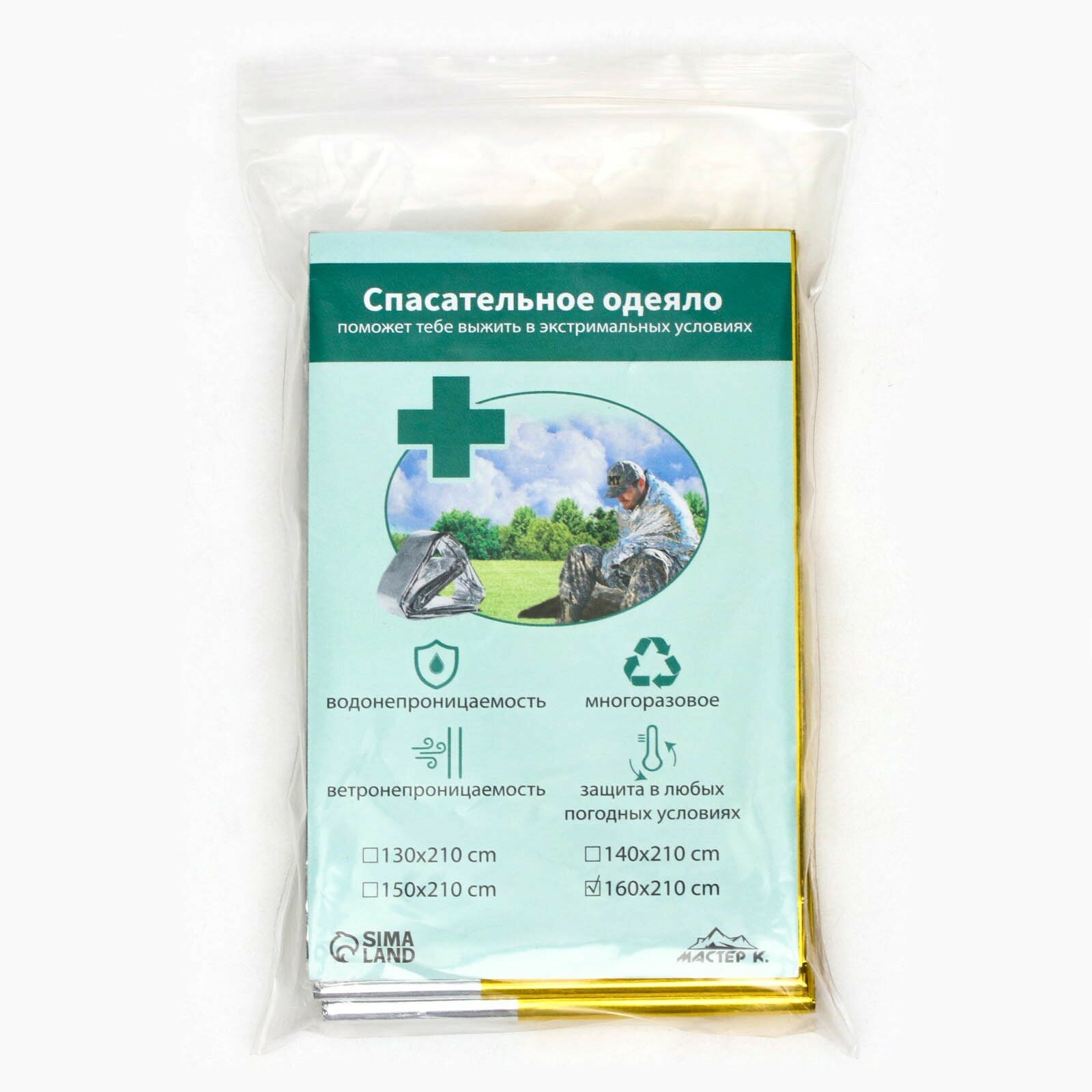 Термоодеяло "Аdventure", 160*210 см, цвет золотистый, 9468702