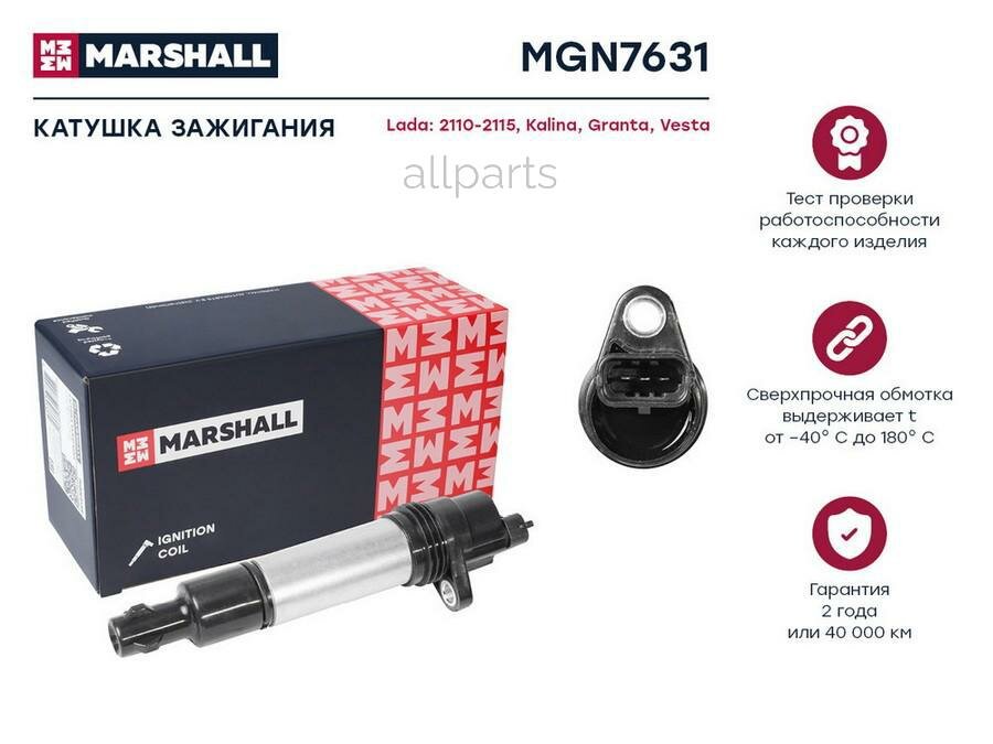 MARSHALL MGN7631 катушка зажигания!\ Lada 112/Kalina/Priora/Samara 1.6i 04>