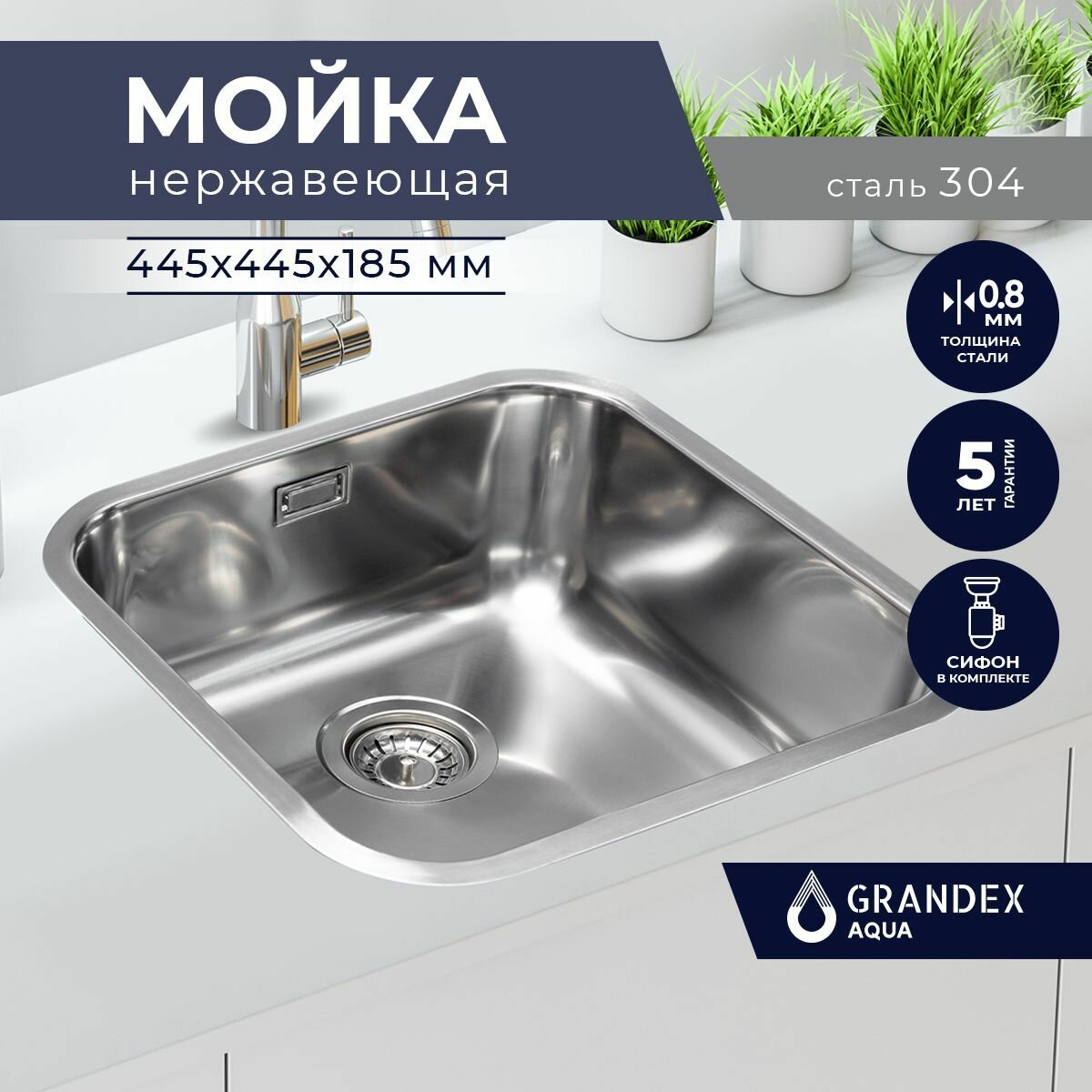 Раковина для кухни врезная нержавеющая сталь Grandex Aqua SELECT 44, 44.5х44.5х18.5 / Мойка кухонная накладная нержавейка, сифон в комплекте, Турция