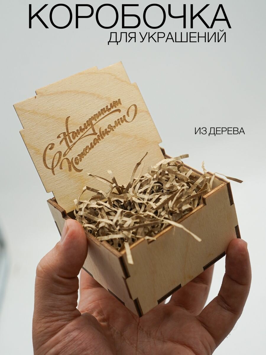 Коробка для колец