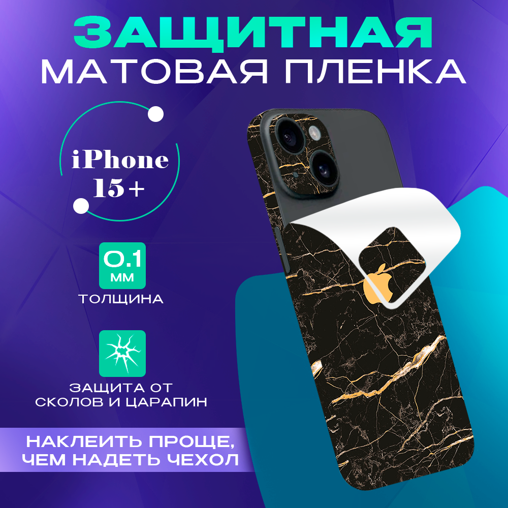 Гидрогелевая пленка на iPhone 15 Plus