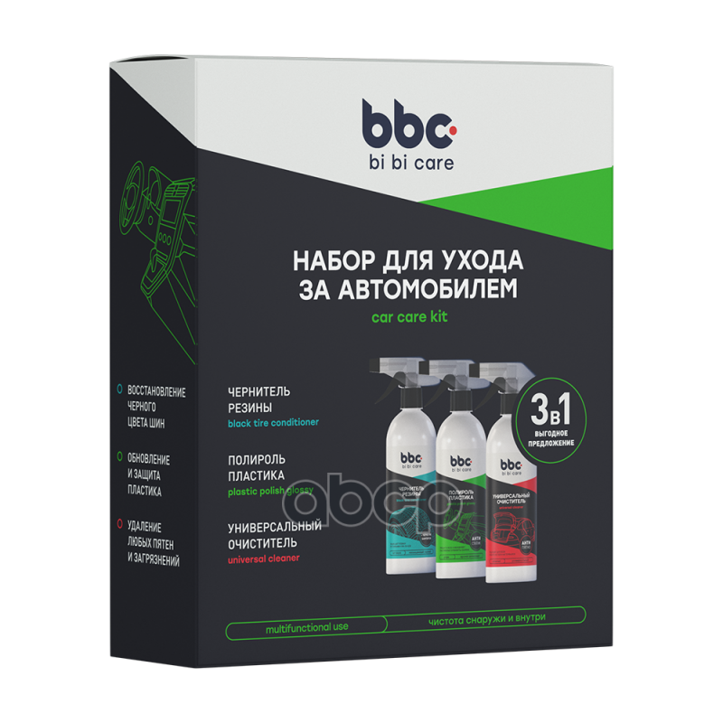 Набор для ухода за автомобилем №1 BiBiCare арт. 9123