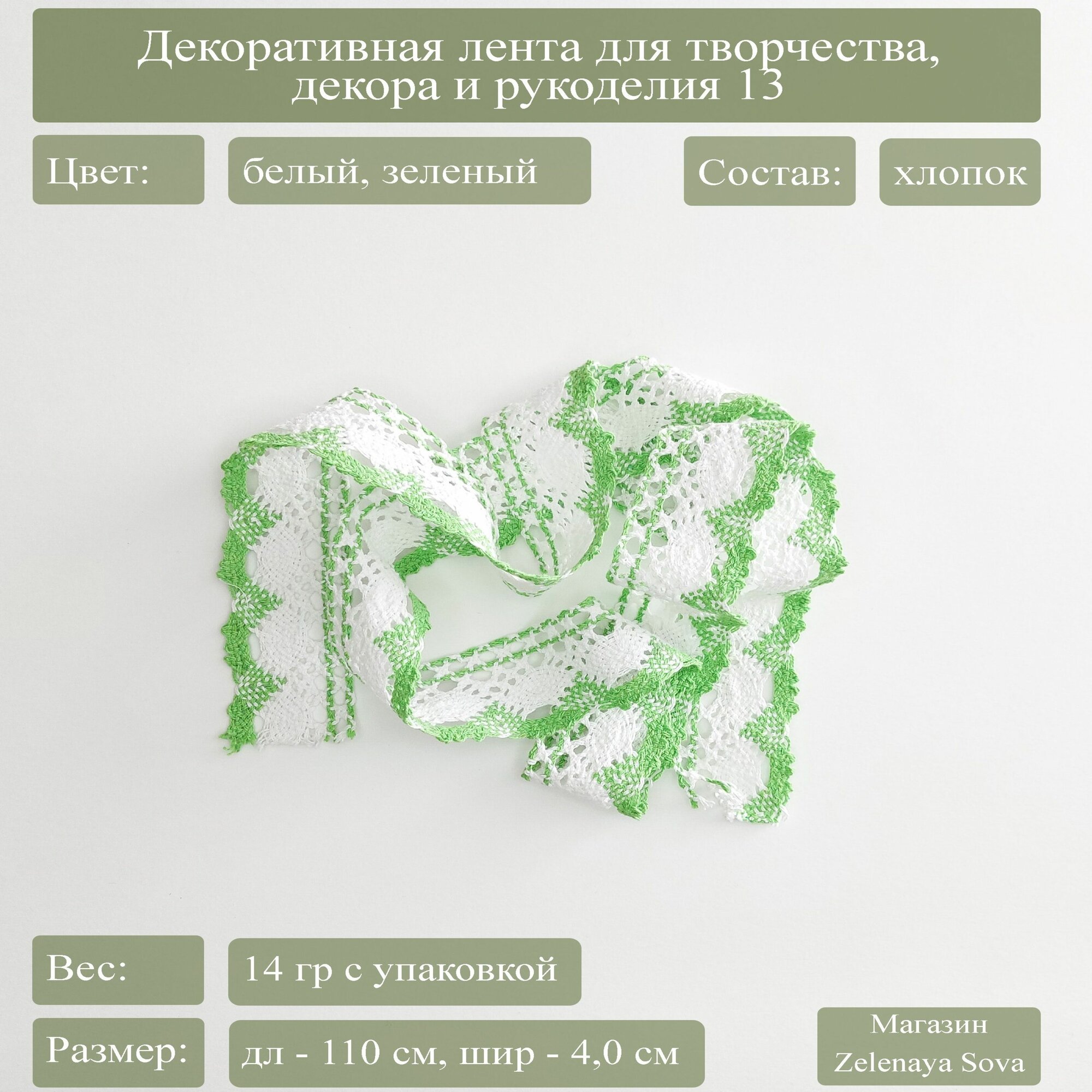 Хлопковая, красивая лента для волос, декора и творчества 13