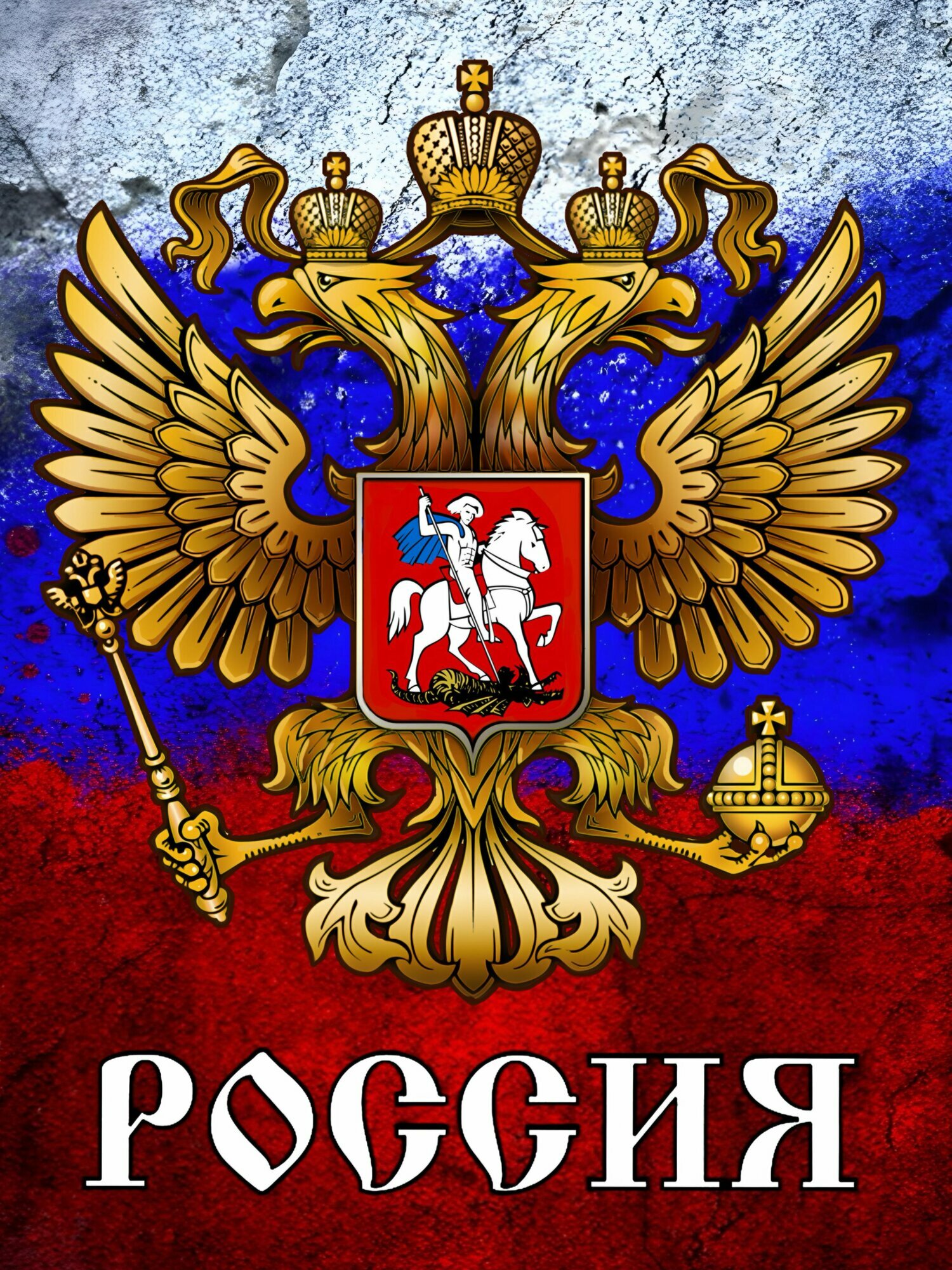 Шеврон Герб Россия 8х10 см на липучке триколор