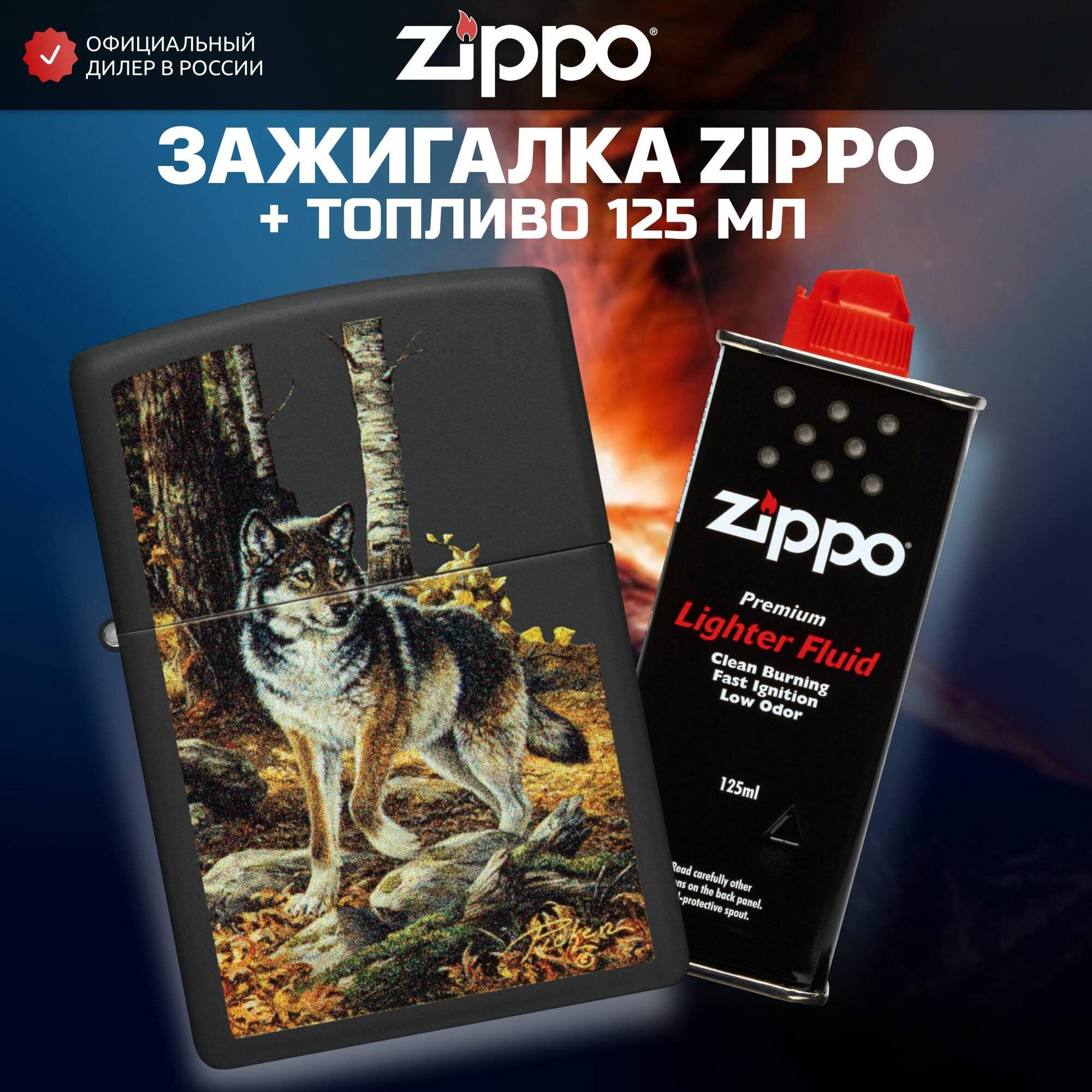 Зажигалка бензиновая ZIPPO 48970 Linda Picken + Бензин для зажигалки топливо 125 мл