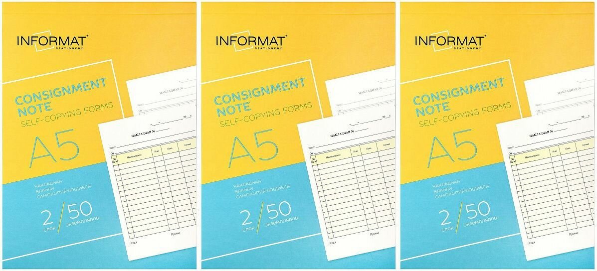 InФормат Бланк Накладная 2 сл, самокопир. А5, 50 листов, 3 шт