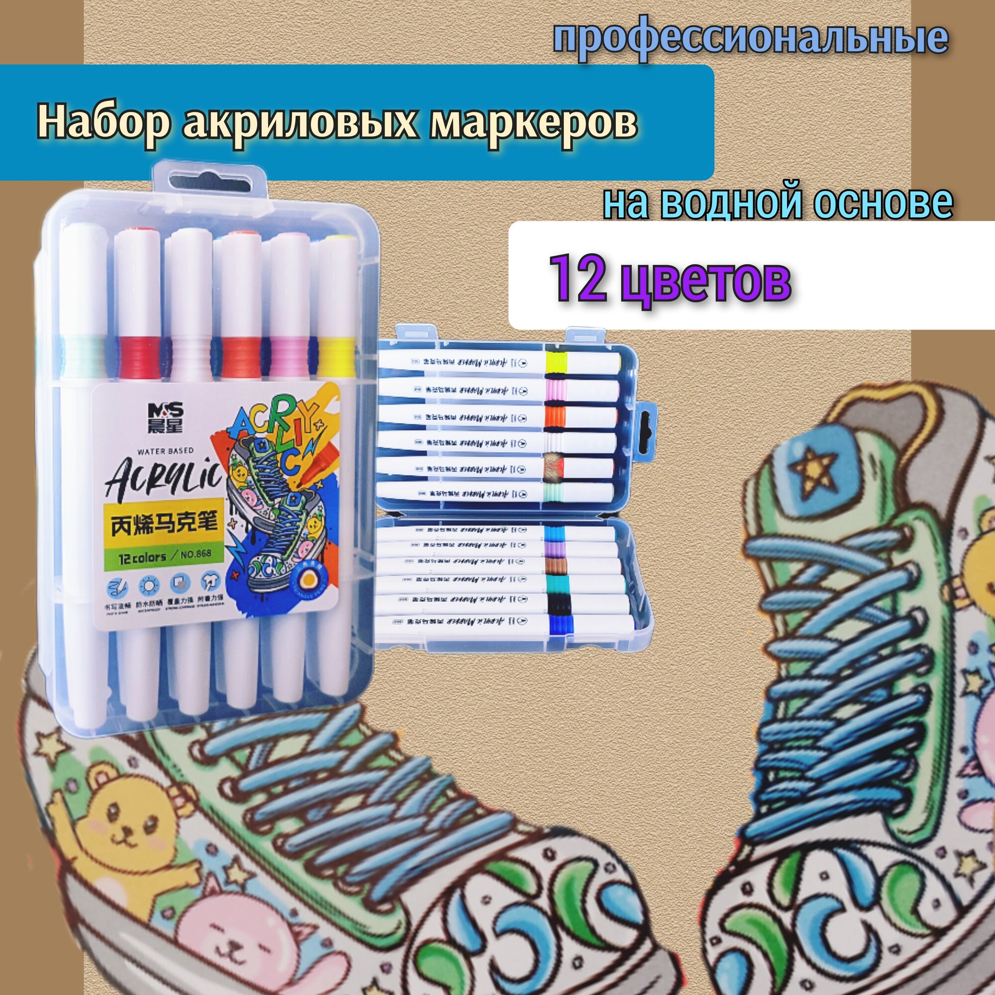 Набор акриловых маркеров на водной основе MS-12цветов/для скетчинга YZ