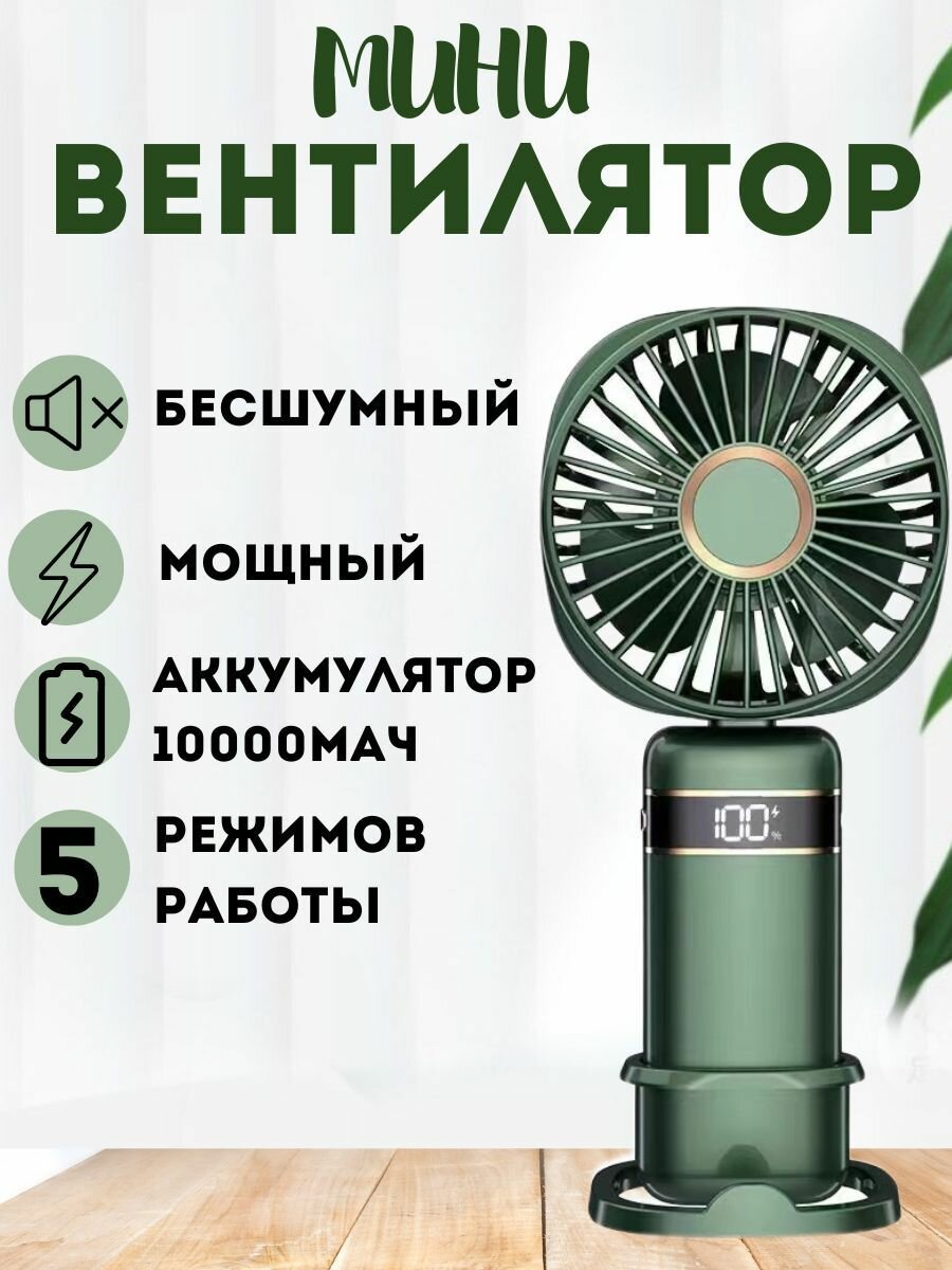 Мини вентилятор ручной на шею настольный портативный бесшумный