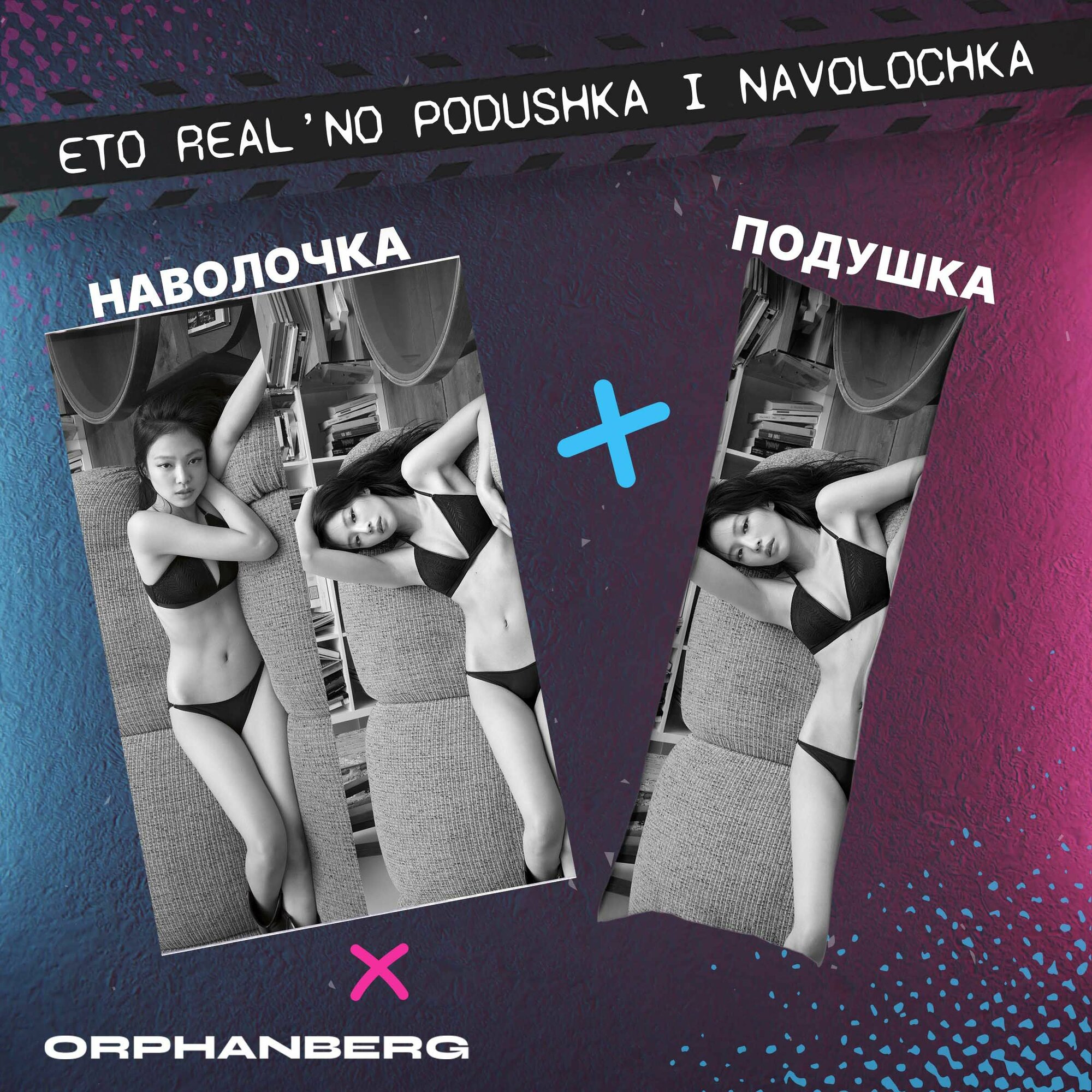 Black pink Подушка дакимакура блэк пинк Дженни